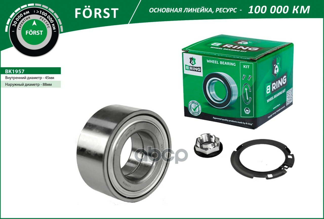 Подшипник ступицы RENAULT ESPACE 4 (02-) (перед. Компл.) 45X88X39 С ABS (BK1957) B-RING FORST B-RING арт. BK1957