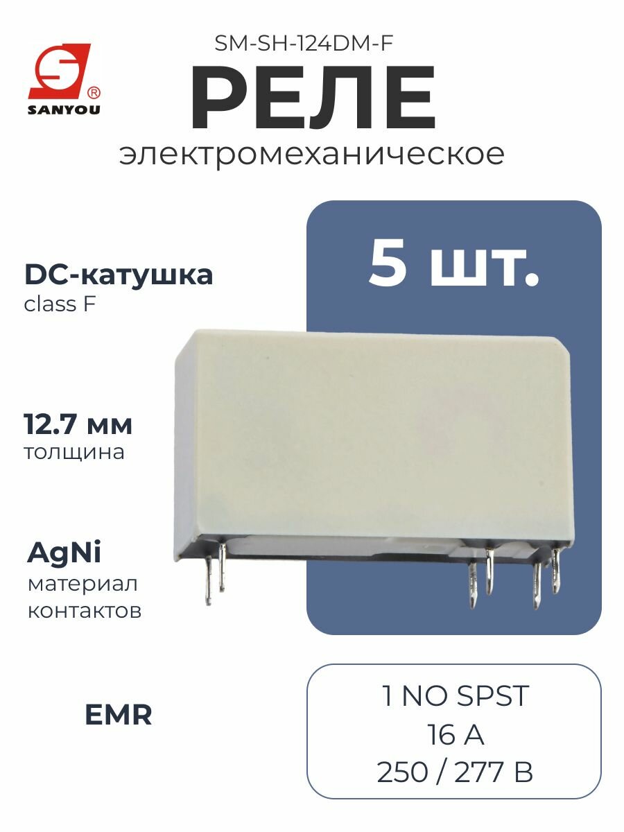SANYOU Электромеханическое реле 16 А 250 / 277 В (AC) 16 А 24 В (DC) RT III SM-SH-124DM-F, (5 шт.)