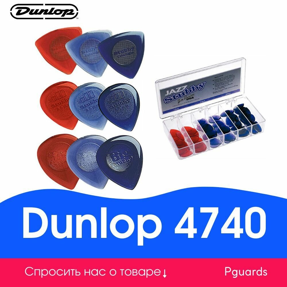 Медиаторы Dunlop 4740