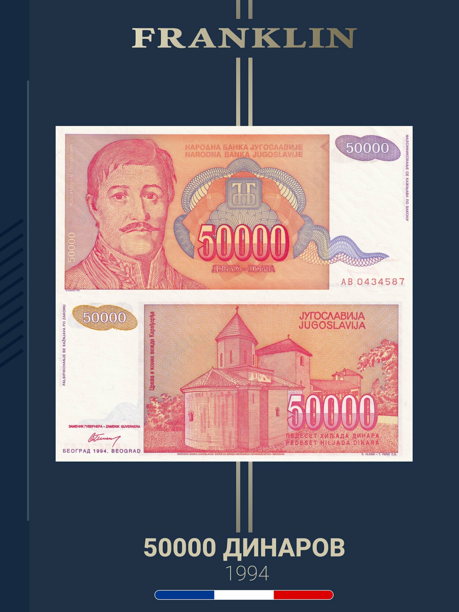 Банкнота Югославия 50000 динаров 1994 год (aUNC) Pick 142a