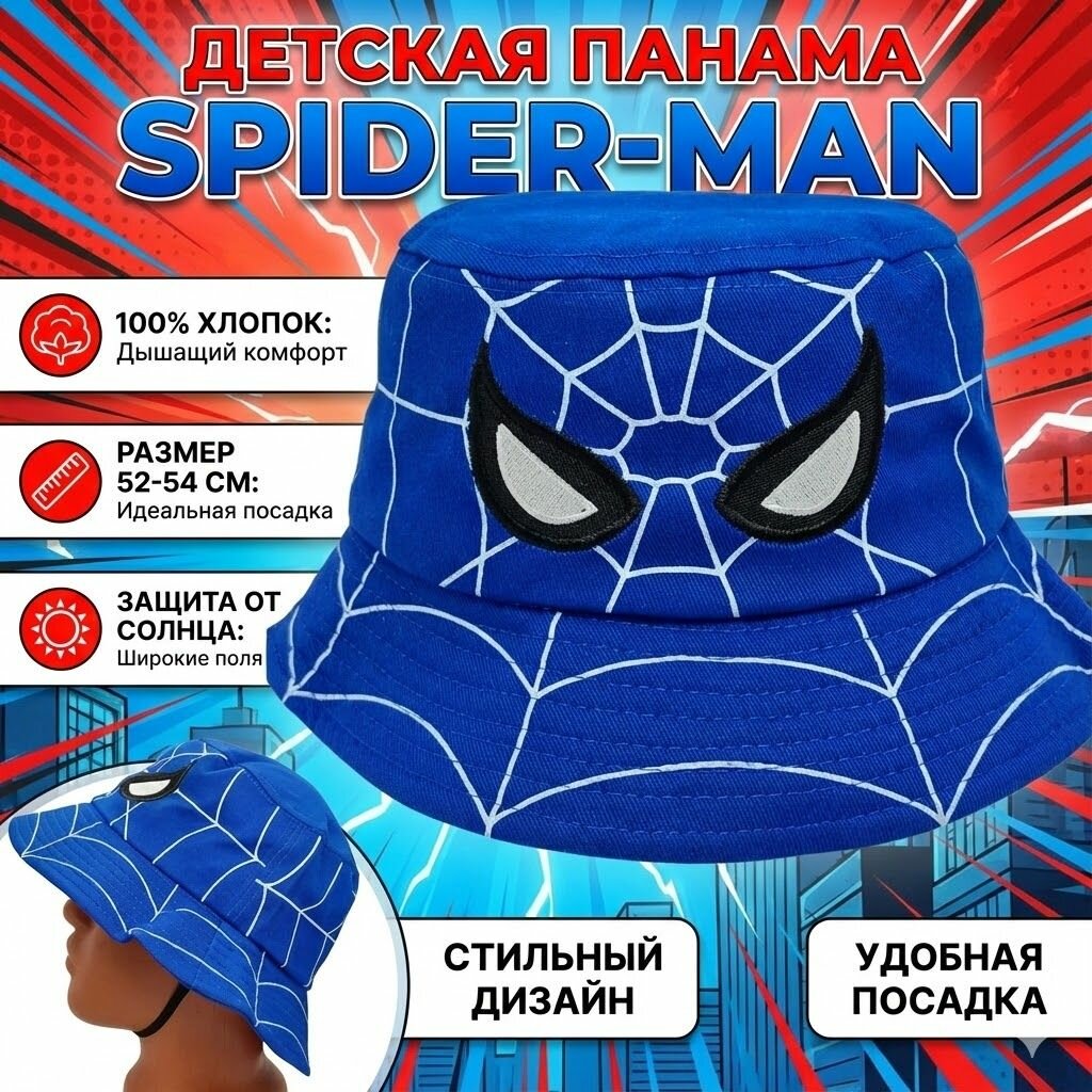 Панама  Базовая коллекция для детей