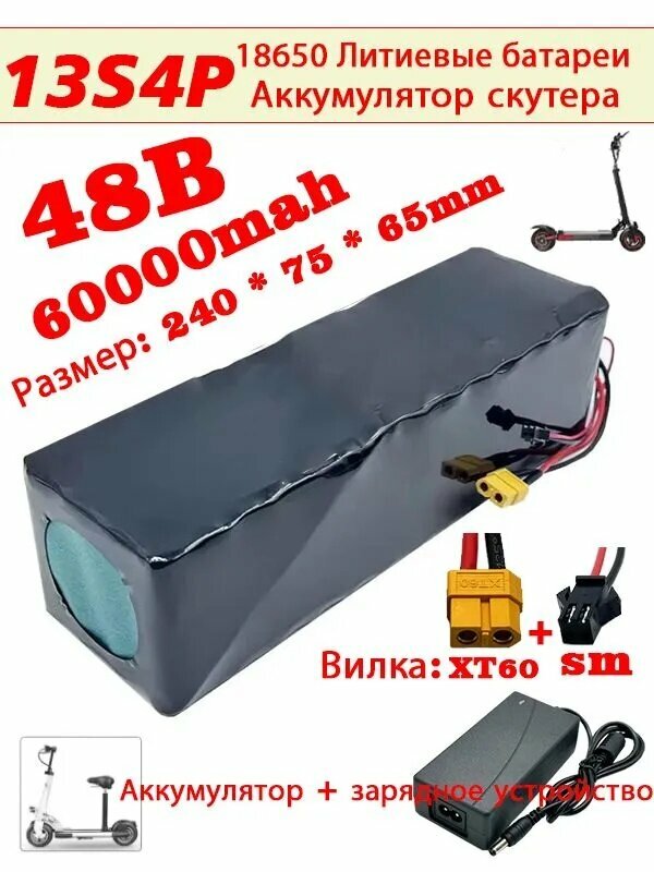 Аккумулятор для электровелосипеда, 1500 Вт