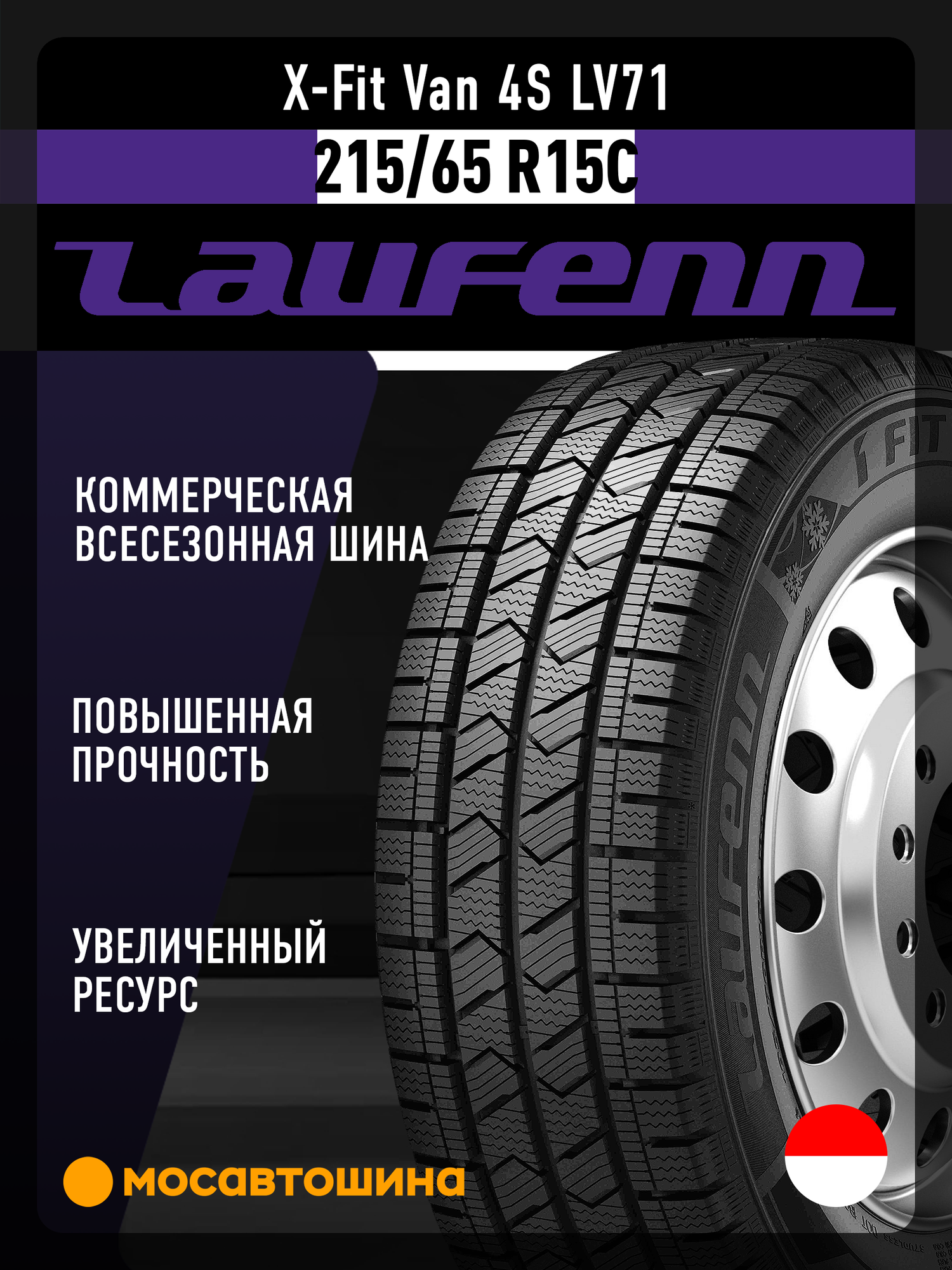 Всесезонные автомобильные шины Laufenn X-Fit Van 4S LV71 215/65 R15C 104/102T