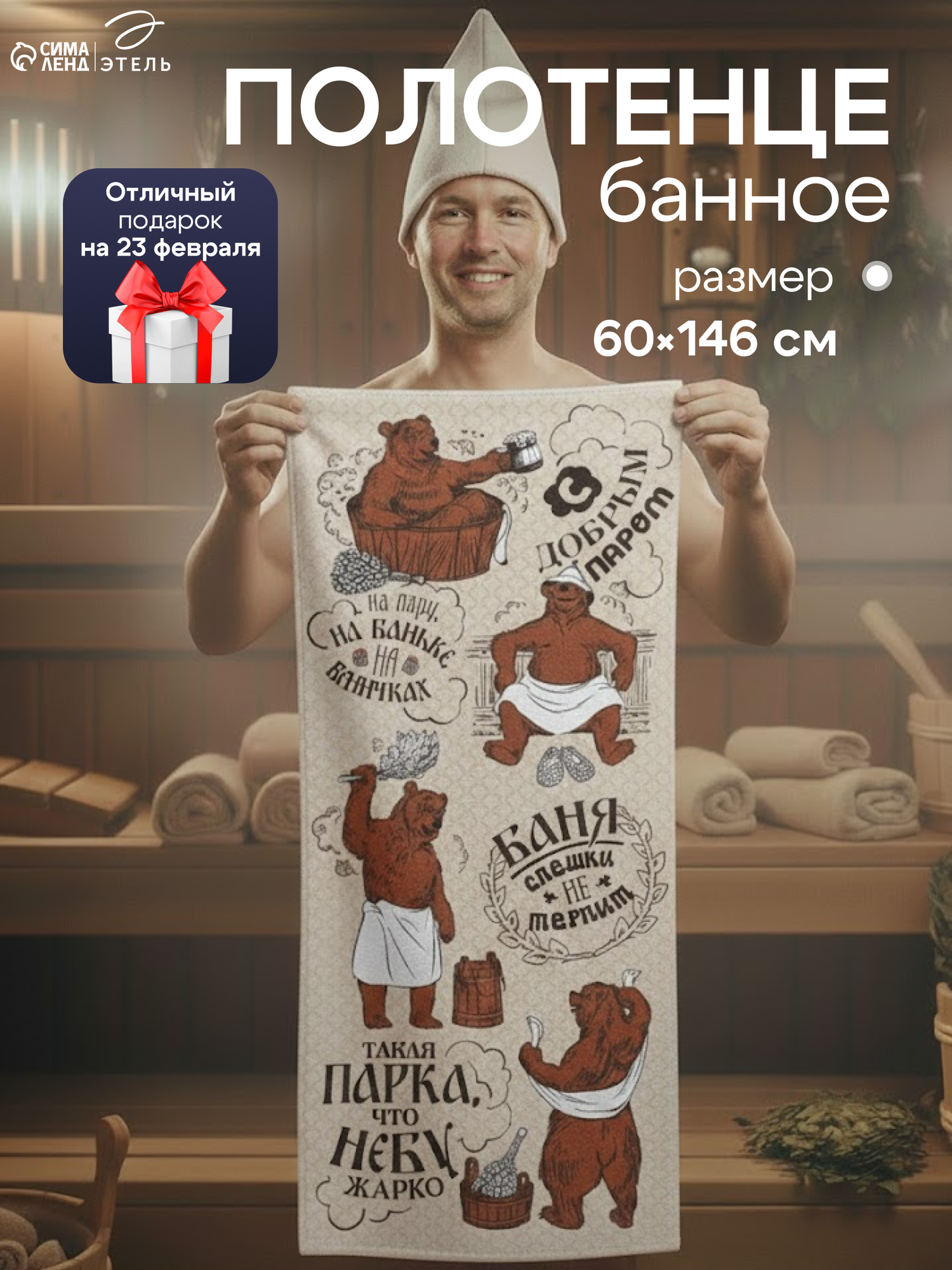 Полотенце банное вафельное «Этель. С добрым паром», 60×146 см, хлопок 100%