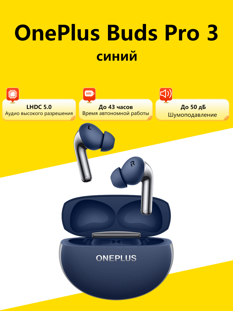 Наушники беспроводные OnePlus Buds Pro 3 Global, Bluetooth 5.4