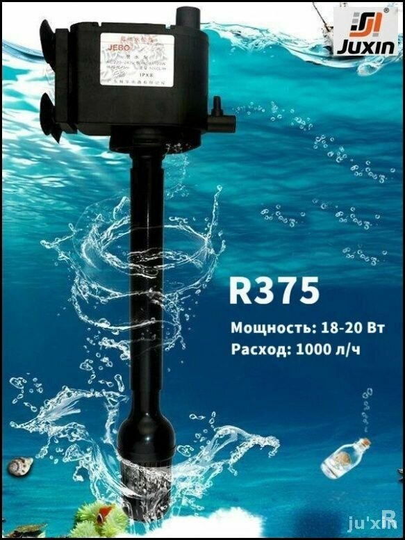 Эксклюзивная помпа JEBO R375abfd для аквариума