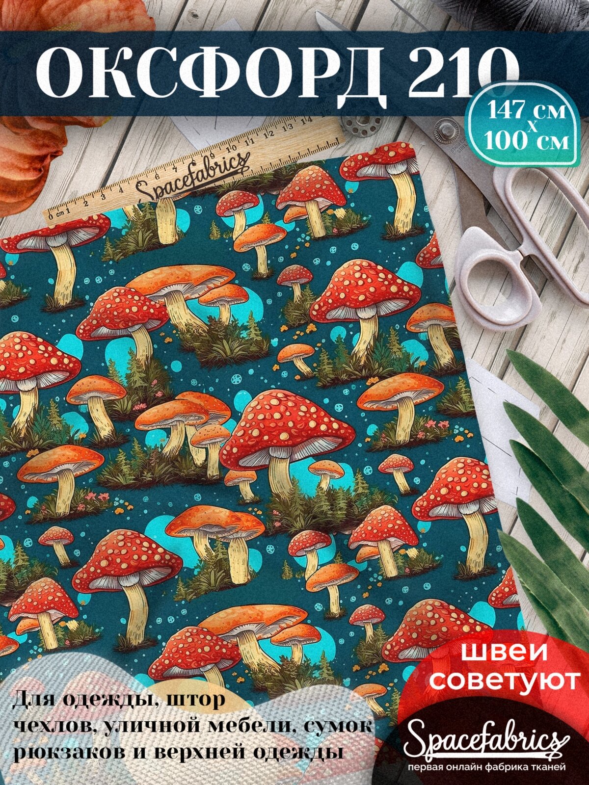 Ткань Оксфорд 210D WR/PU, водоотталкивающая, 95 гр/кв. м, с принтом (1х1,5м)