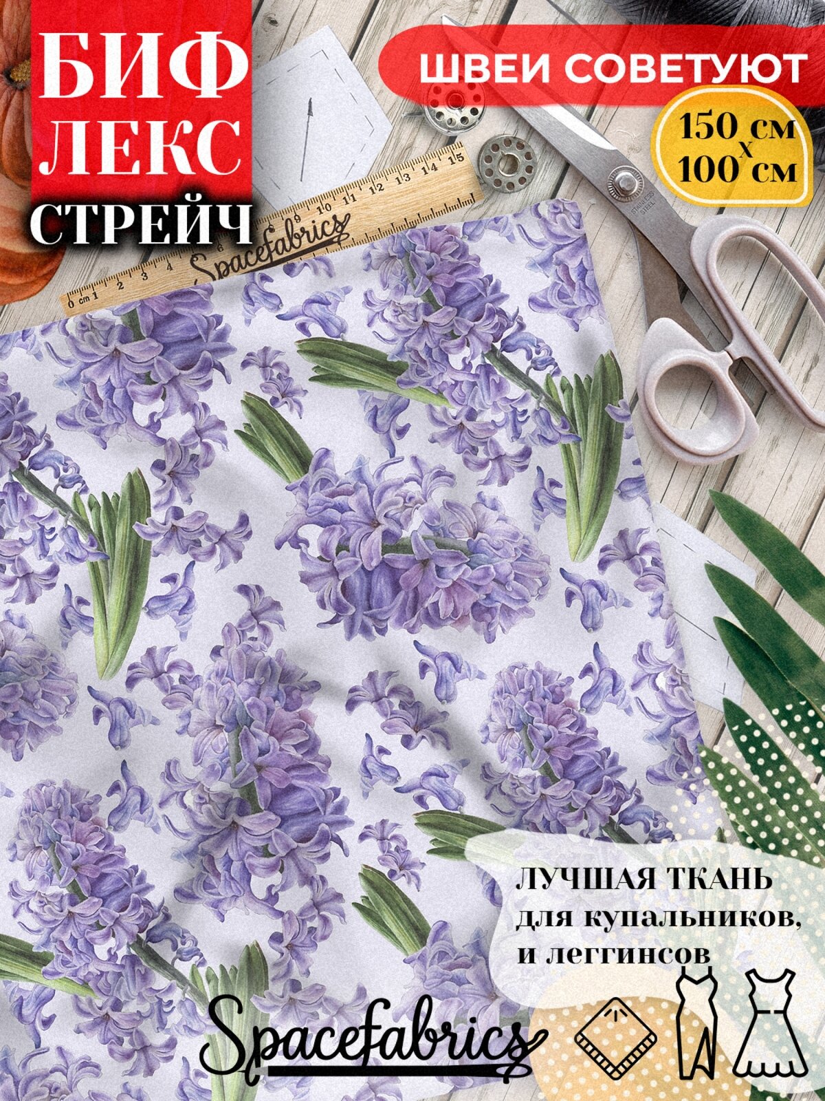Бифлекс ткань для шитья и рукоделия, 240 г/м2, отрез 150х100 см, трикотажная стрейч ткань с принтом