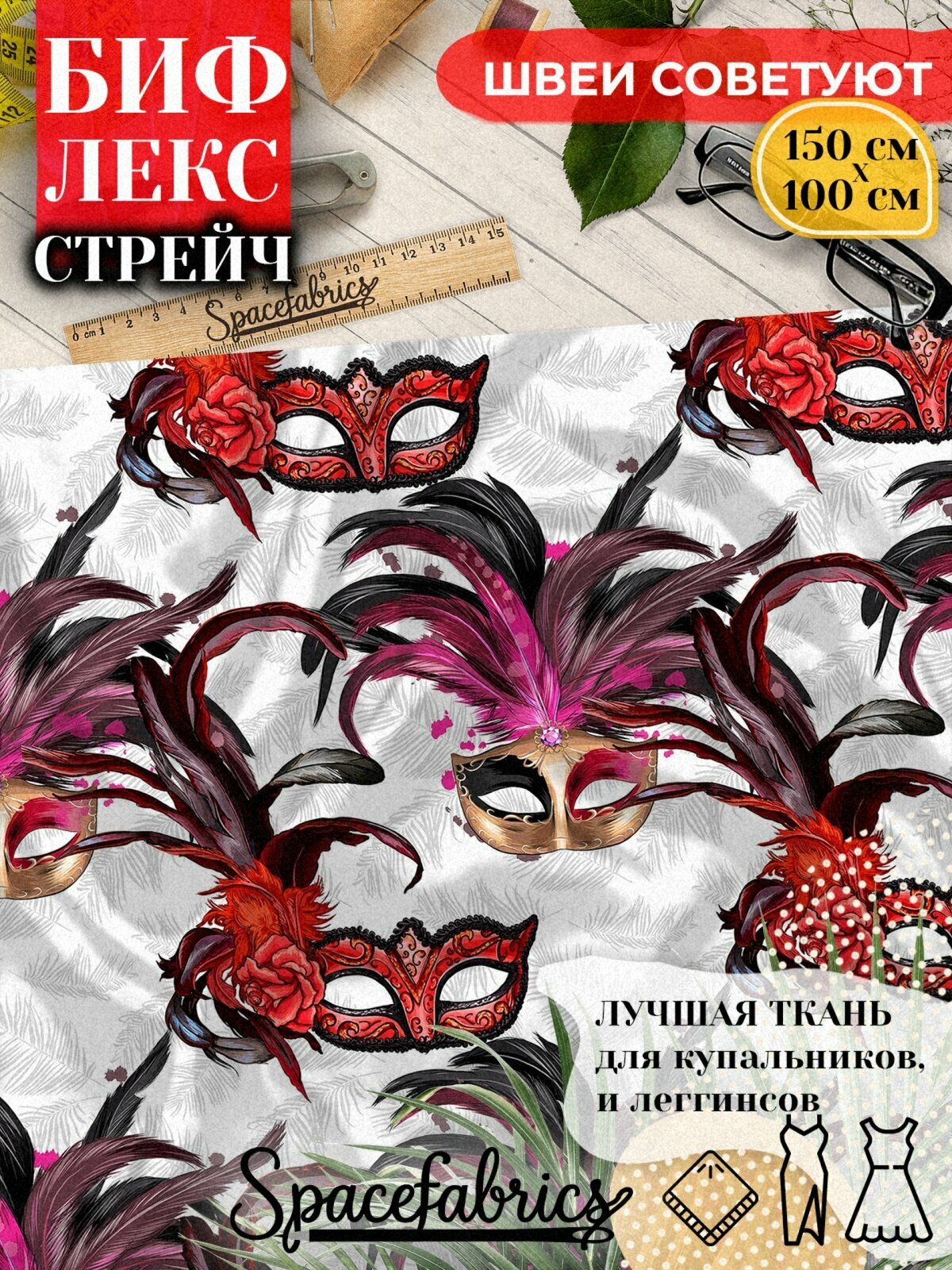 Бифлекс ткань для шитья и рукоделия, 240 г/м2, отрез 150х100 см, трикотажная стрейч ткань с принтом