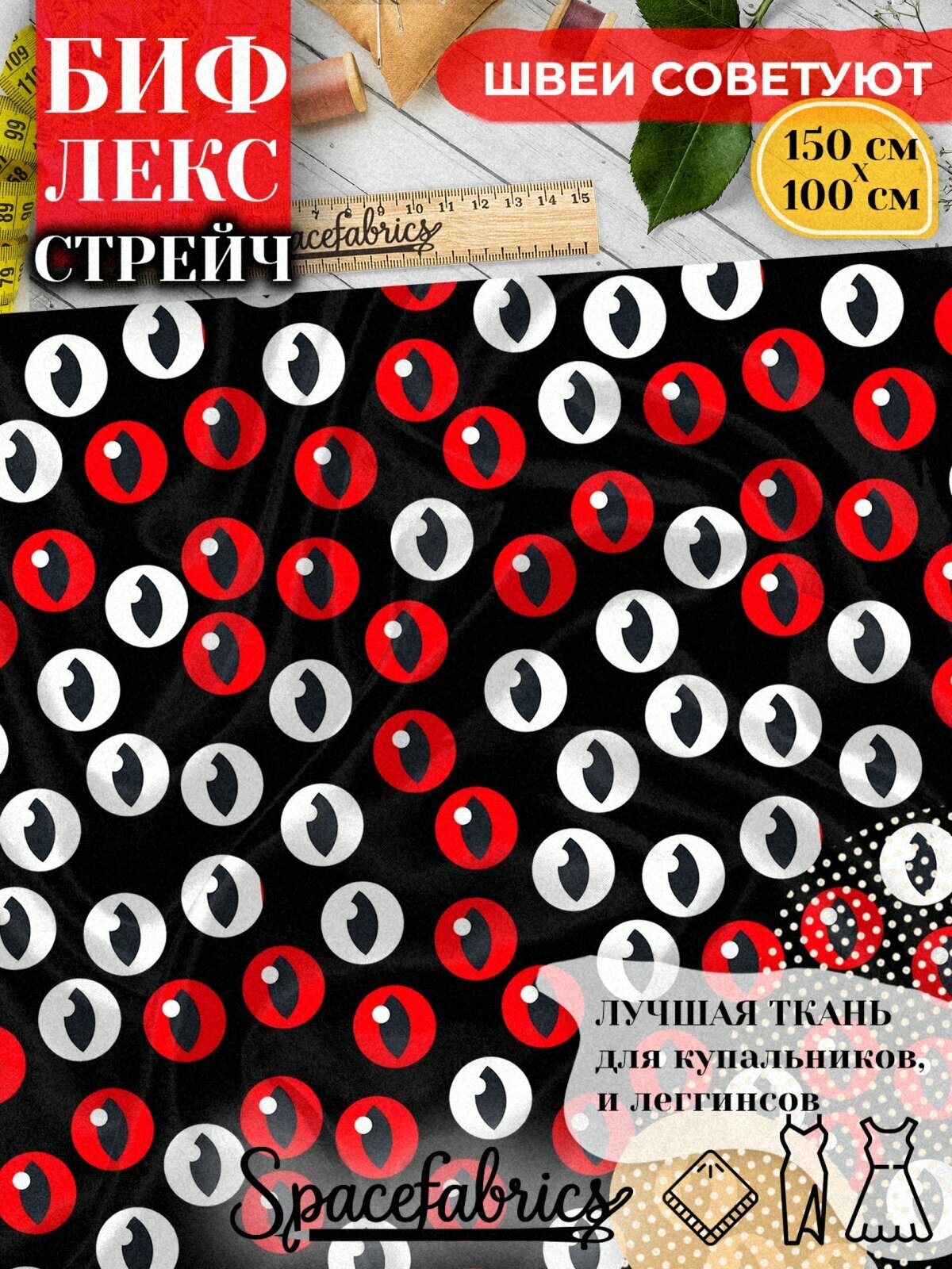 Бифлекс ткань для шитья и рукоделия, 240 г/м2, отрез 150х100 см, трикотажная стрейч ткань с принтом