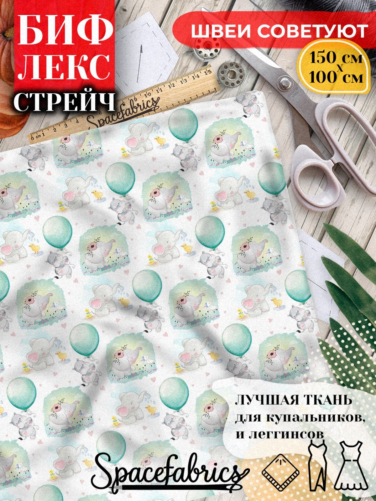 Бифлекс ткань для шитья и рукоделия, 240 г/м2, отрез 150х100 см, трикотажная стрейч ткань с принтом