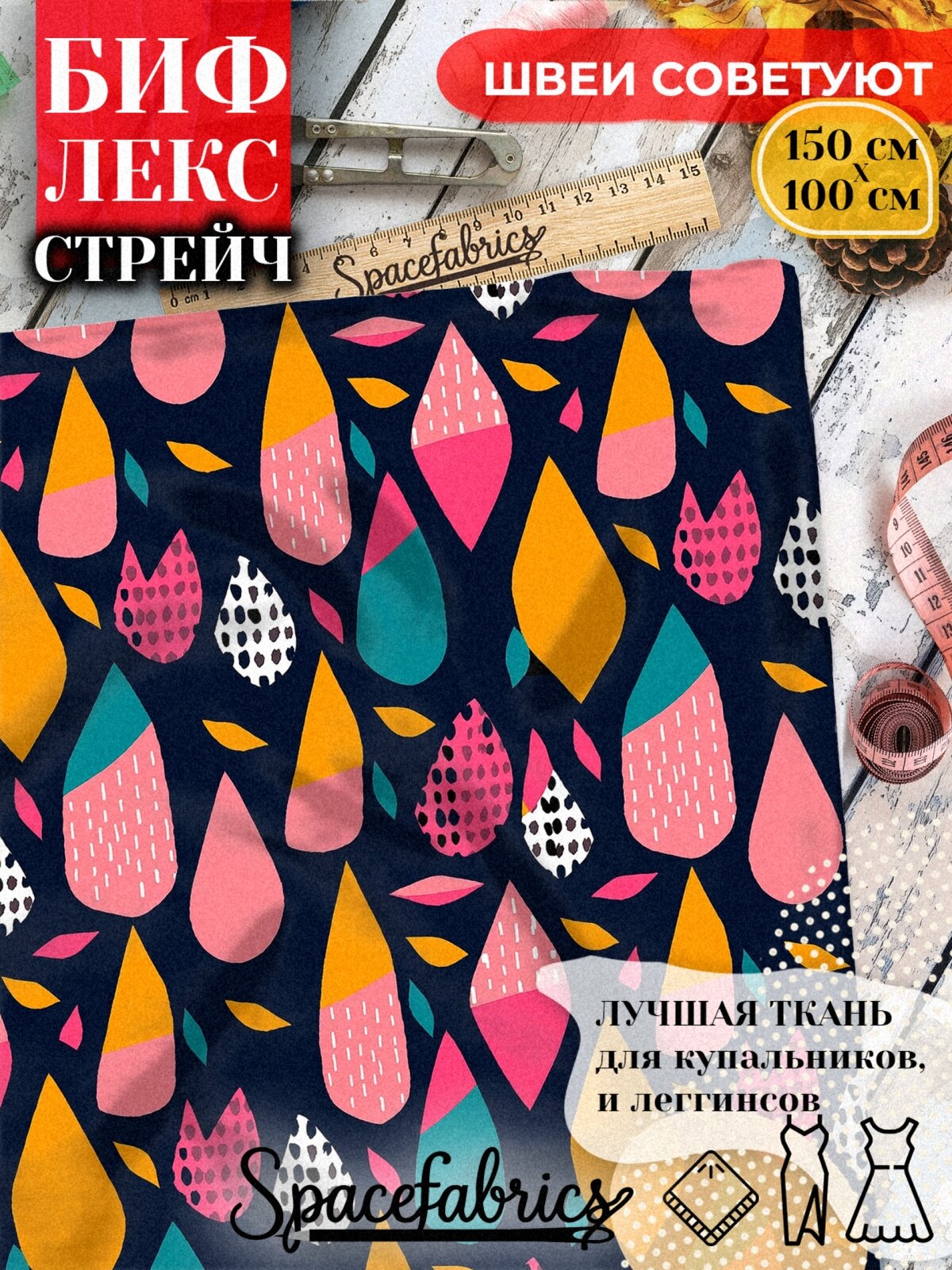 Бифлекс ткань для шитья и рукоделия, 240 г/м2, отрез 150х100 см, трикотажная стрейч ткань с принтом