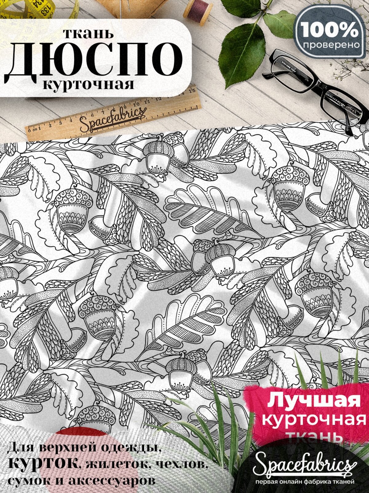 Дюспо 240T WR PU Milky, курточная ткань для шитья, 85 г/м , отрез 147х100 см, плащевая, принт