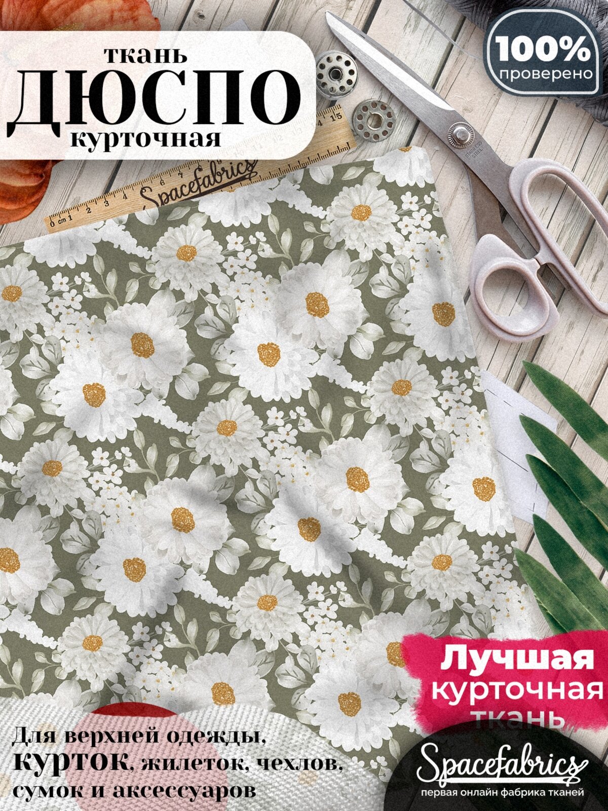 Дюспо 240T WR PU Milky ткань для шитья, курточная, плащевая, отрез 147х100 см, рисунок, 85 г/м188