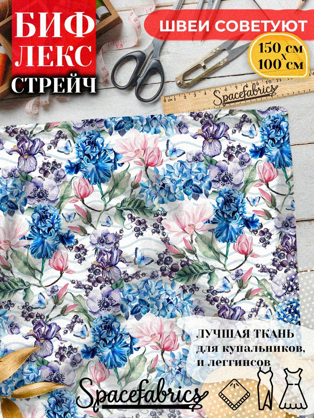 Бифлекс ткань для шитья и рукоделия, 240 г/м2, отрез 150х100 см, трикотажная стрейч ткань с принтом