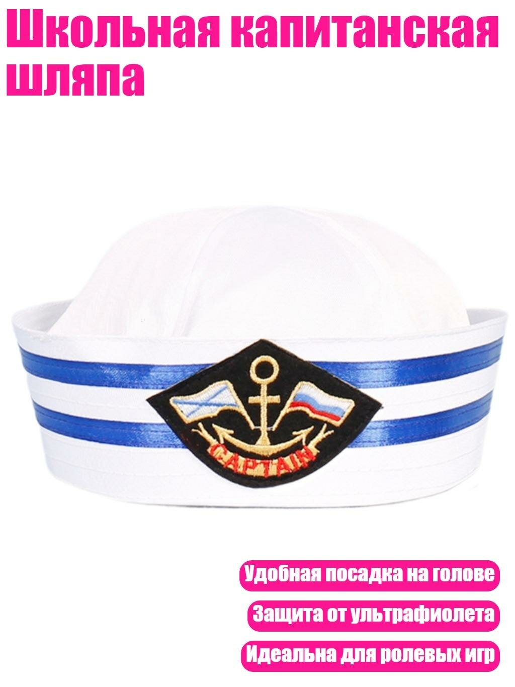 Школьная капитанская шляпа, Ромб - ребенок