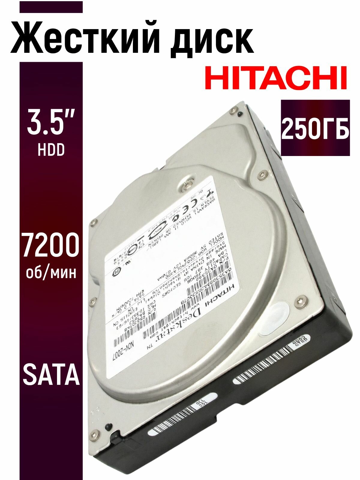 Внутренний жесткий диск sata2 Hitachi 250Гб 3.5 8mb 7200 HDP725025GLA380