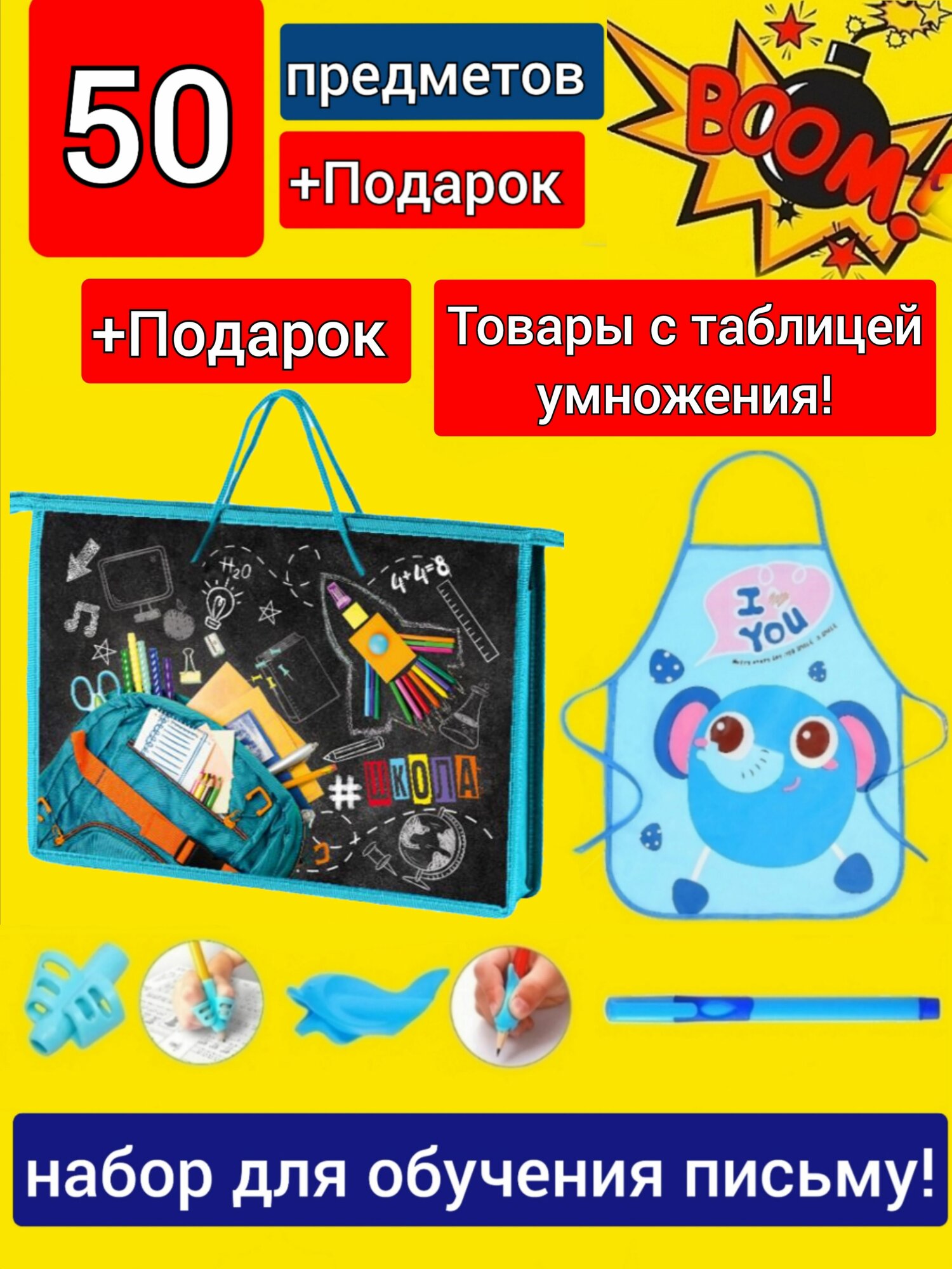 Набор Первоклассника "50 предметов" в пластиковой папке "Школа отличников" + фартук + Подарок набор для обучения письму