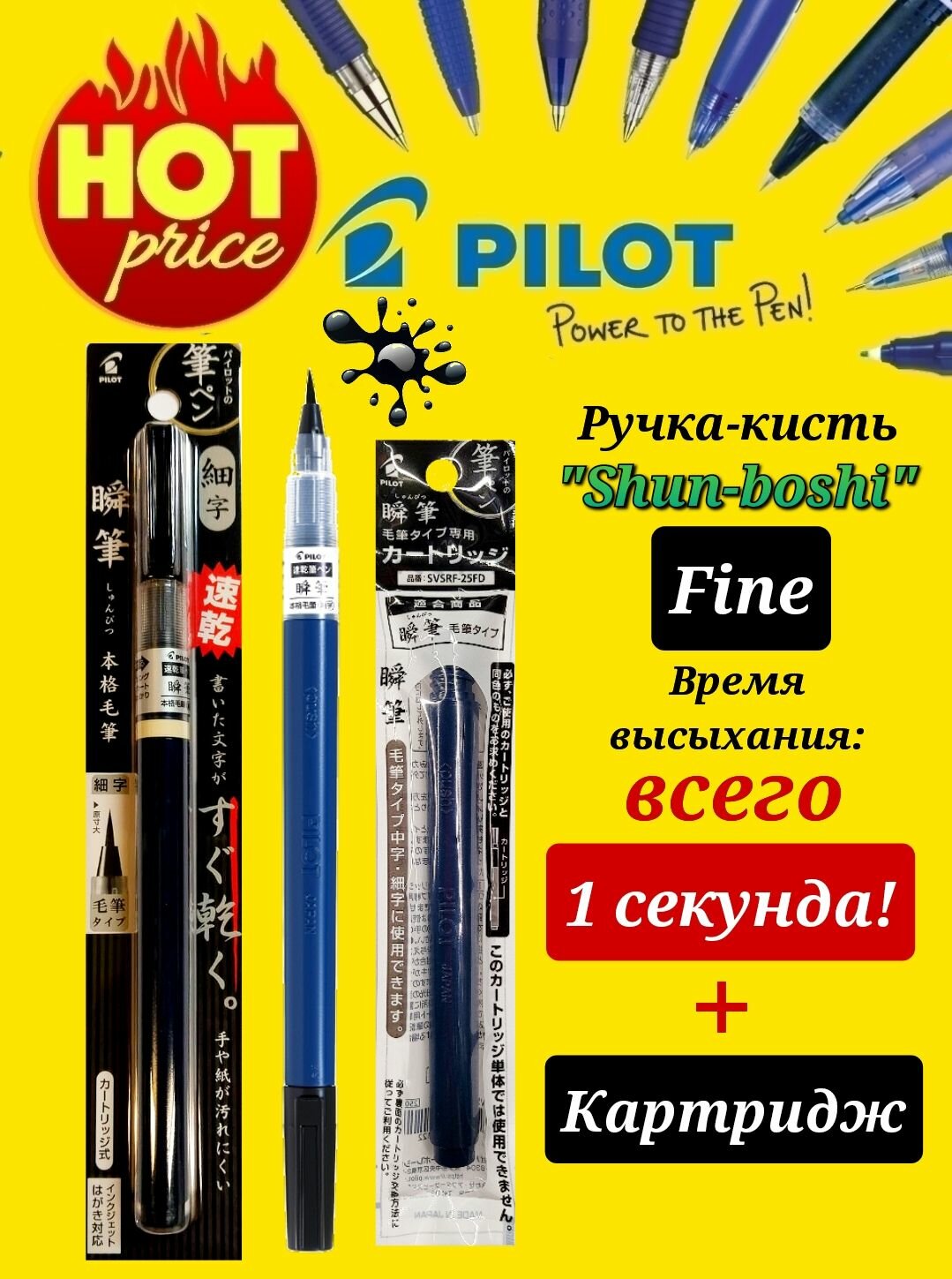 Ручка-кисть (Brush Pen-Браш пен) с чернилами на водной основе SN-70FD Fine черный + Сменный картридж SVSRF-25FD-B