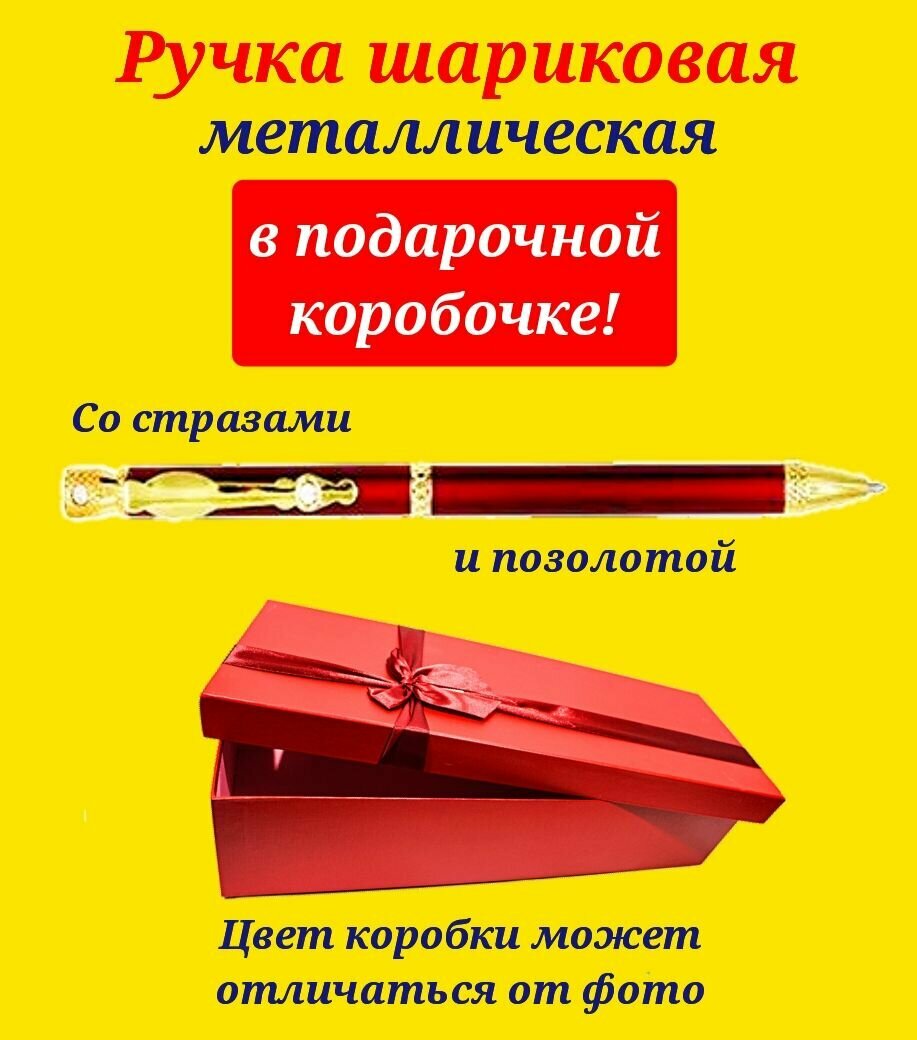 Ручка в подарочной упаковке "Классическая со стразими и позолотой" красный металлический корпус