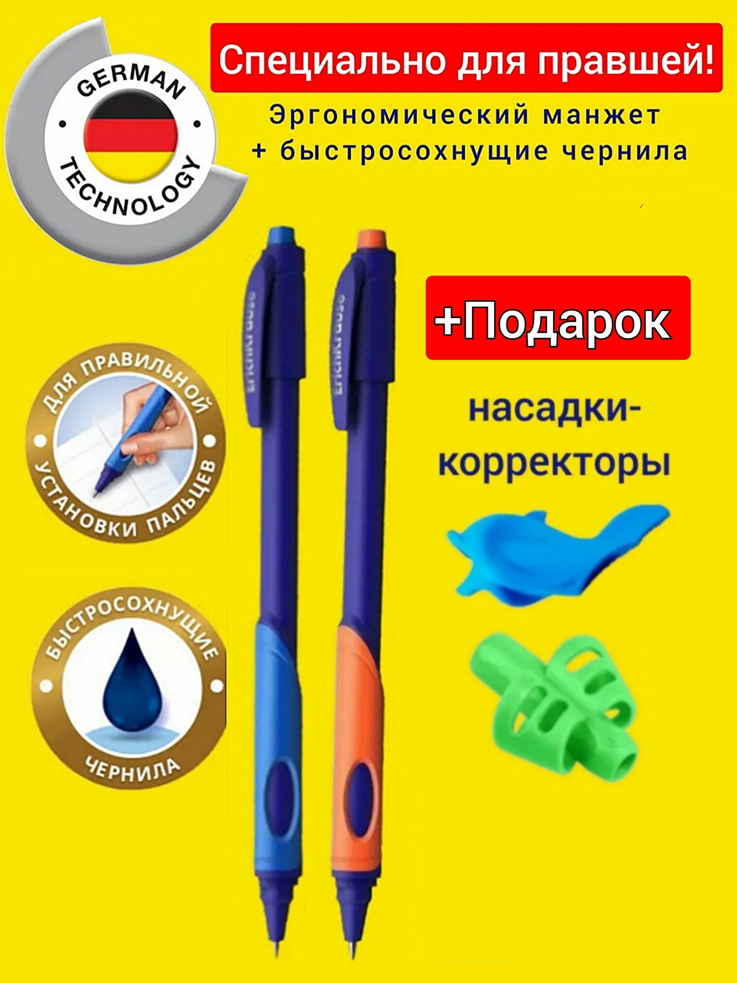 Ручка шариковая ErichKrause ErgoLine Kids Stick&Grip Neon 0.7мм синяя (2шт. Цветной корпус) + Подарок эргономические манжеты для коррекции почерка (2шт)
