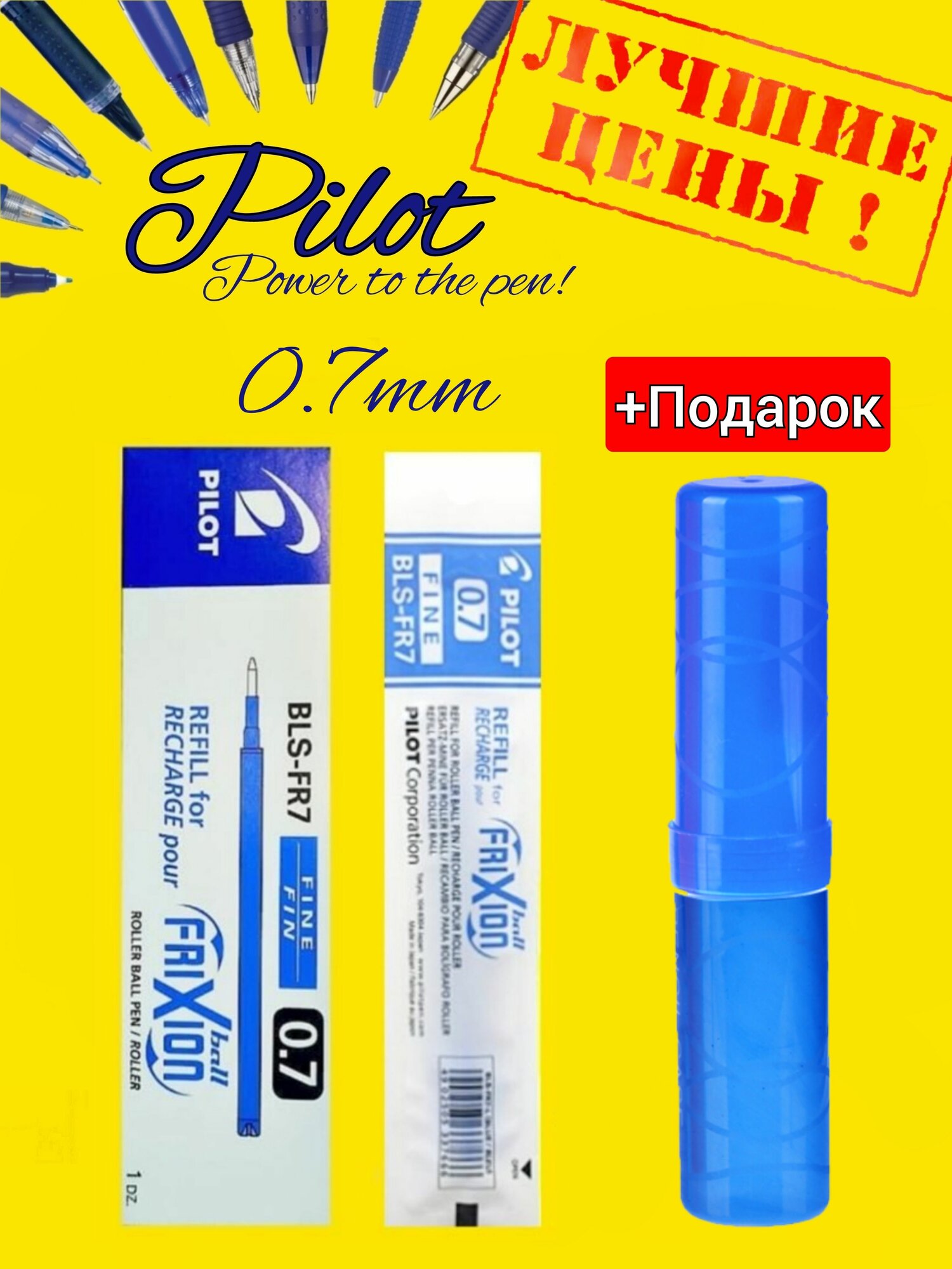 Стержень Pilot Frixion 0,7 мм синий стираемые чернила BLS-FR-7-L (10шт.) + Подарок органайзер-пенал