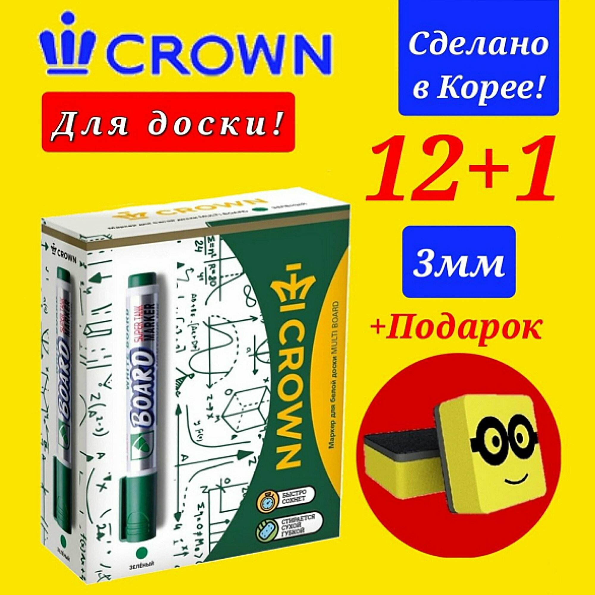 Crown/Маркер для доски 3 мм, зеленый (12шт) + Подарок магнитно-маркерная губка