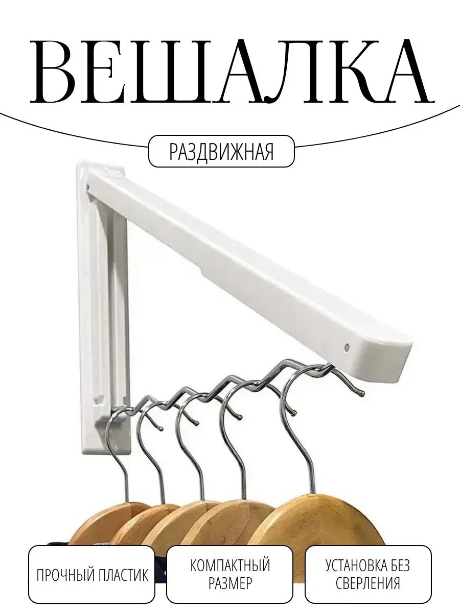 Сушилка настенная