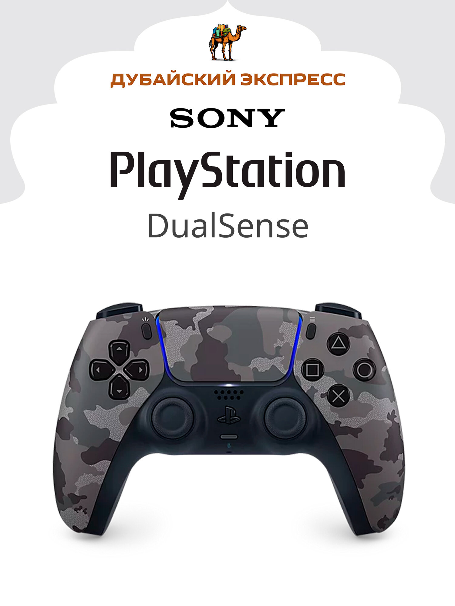 Геймпад PlayStation DualSense - Gray Camouflage