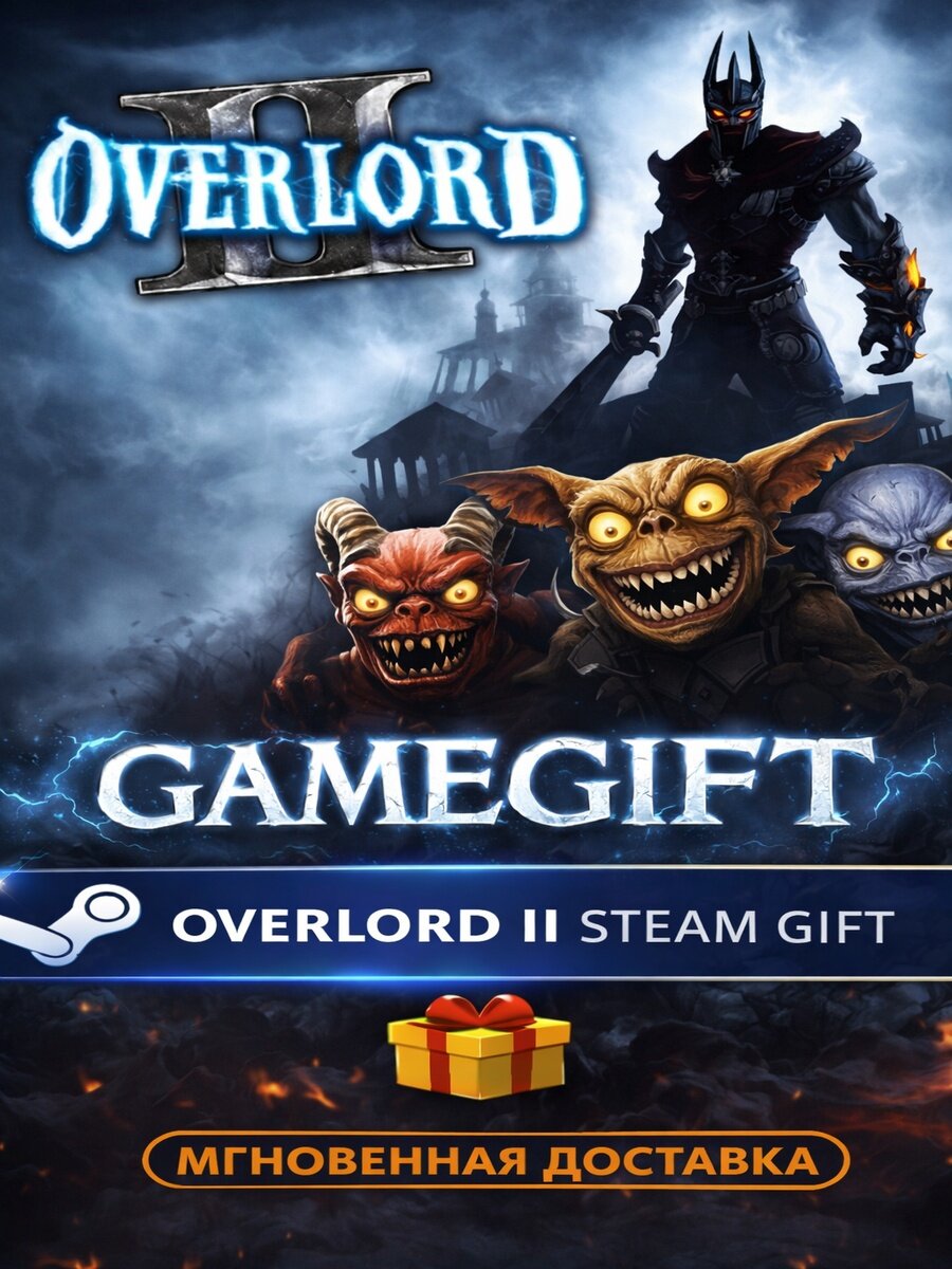 Игра Overlord II для STEAM ПК (PC) | Страна активации - Индия | Подарком на Ваш аккаунт | Автовыдача