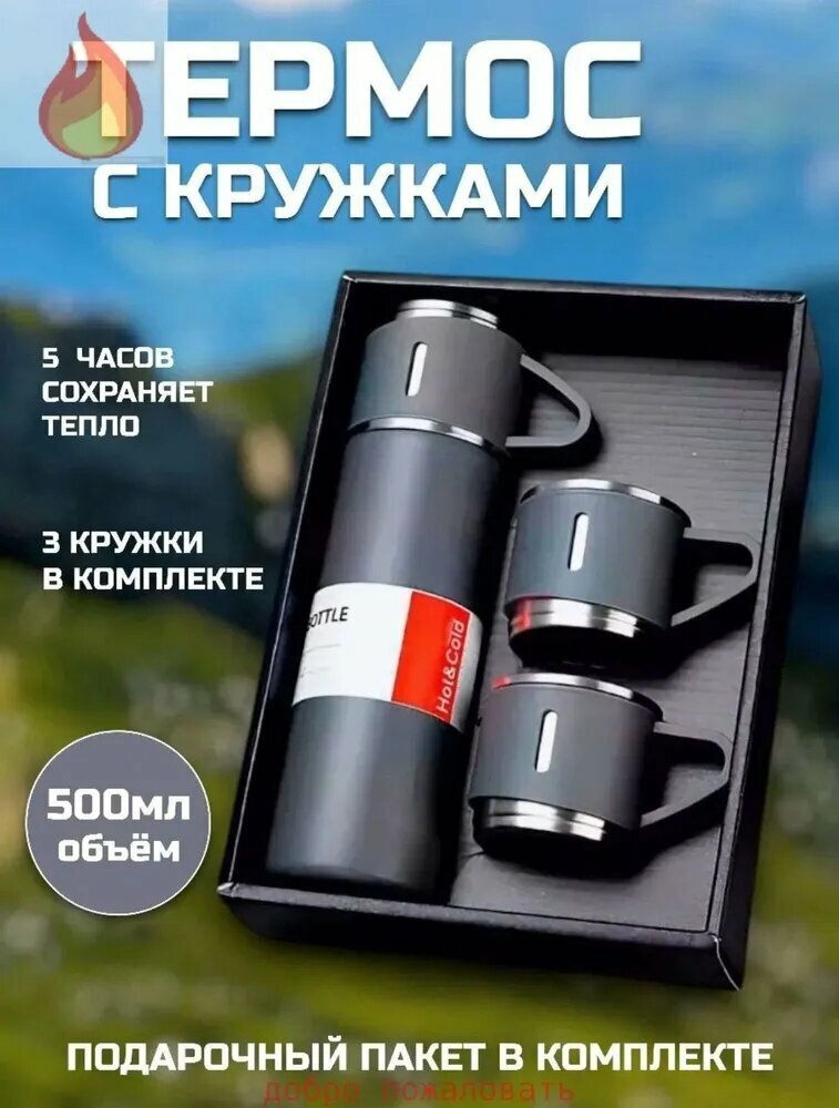 Термос Ударопрочный корпус, Силиконовая вставка, Можно мыть в посудомоечной машине, 0.5 л