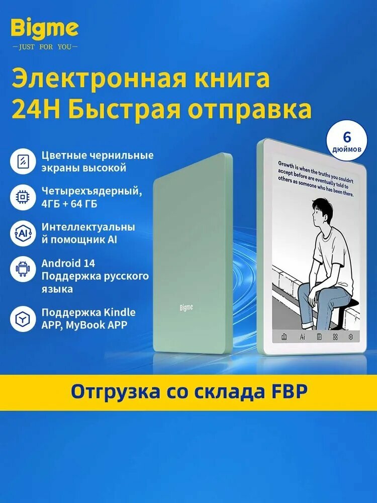 Bigme 6" Электронная книга, зеленый