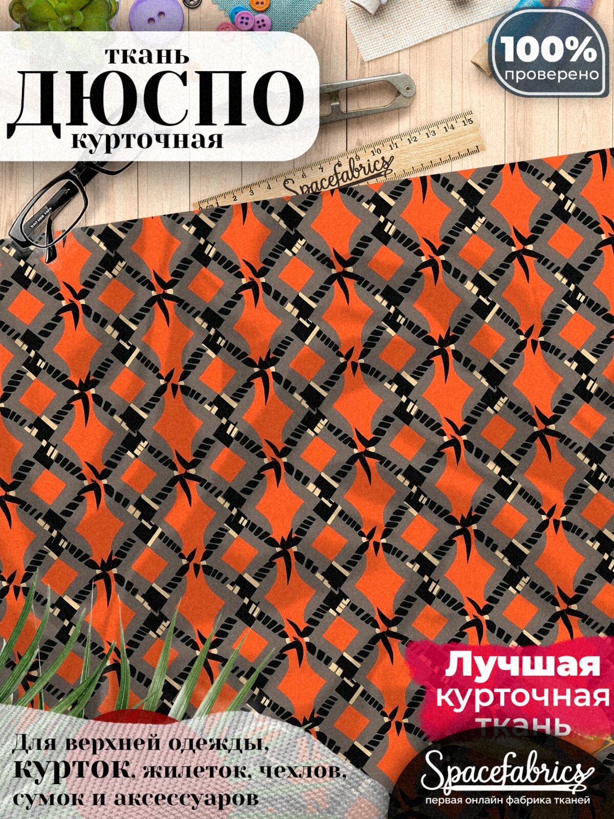 Плащевая ткань для шитья дюспо 240T WR PU Milky, 85 г/м , отрез 147х100 см, курточная, принт, рисунок