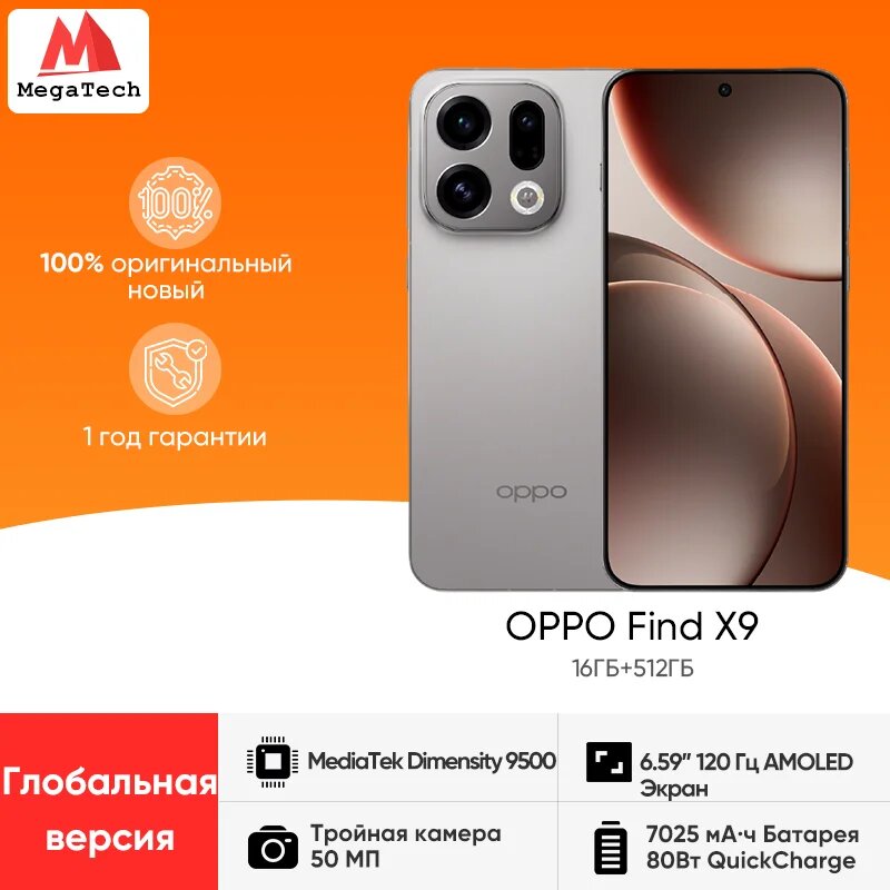 Смартфон Oppo Find X9, 16/512ГБ, global