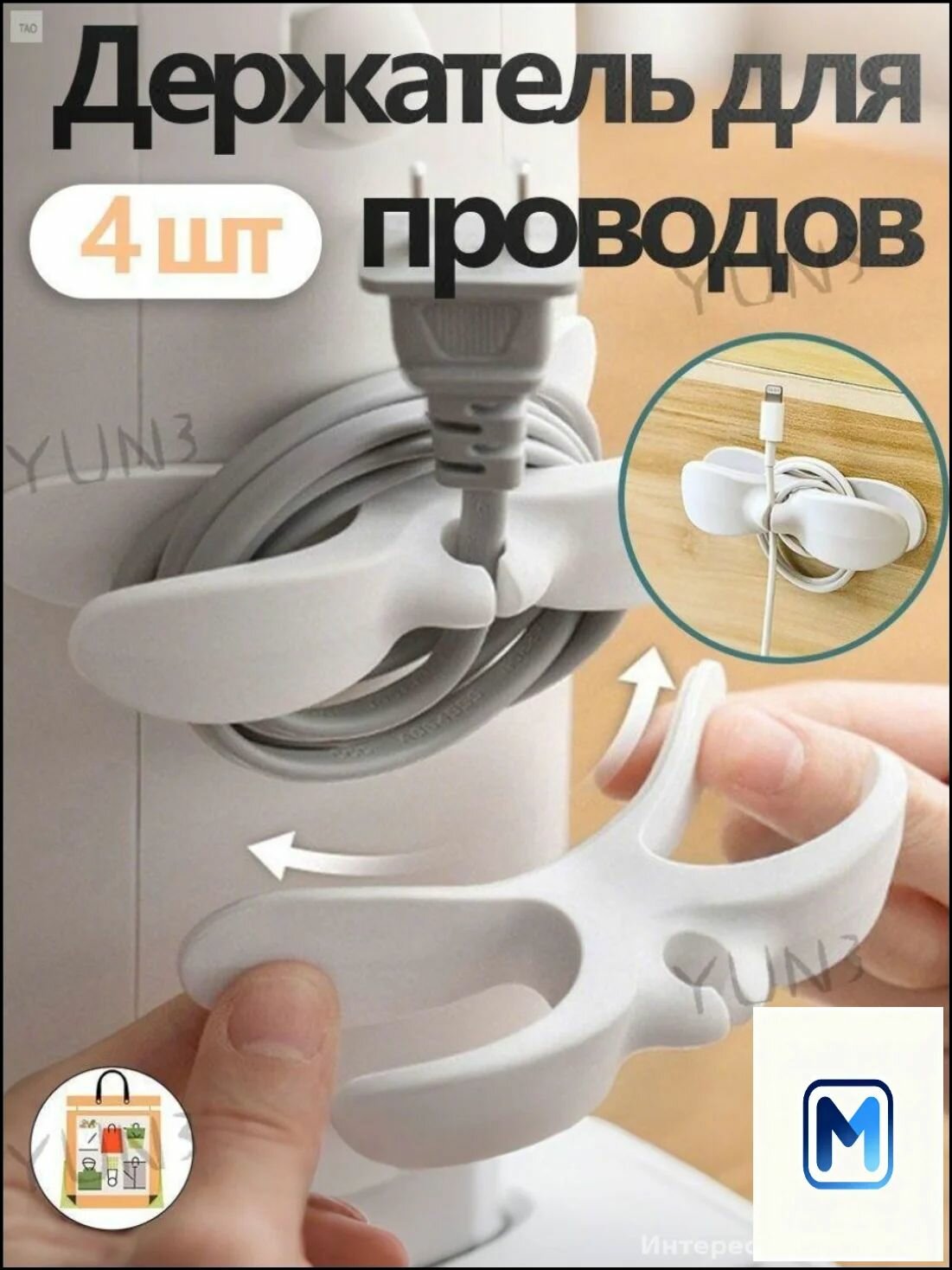 Держатель для проводов самоклеящийся, органайзер для кабелей