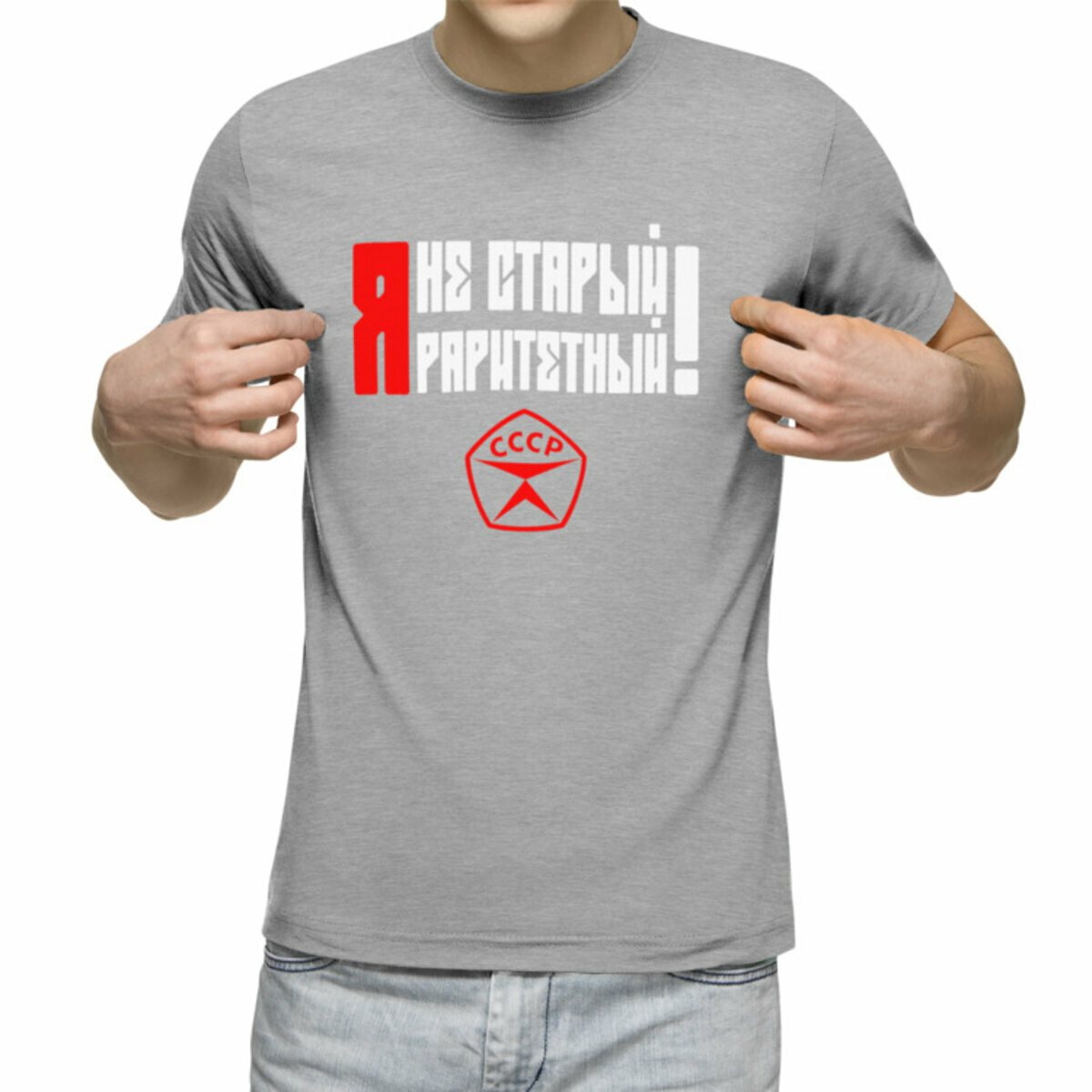 Мужская футболка «Я не старый-я раритетный с знаком качества СССР» (серый меланж, 2XL)
