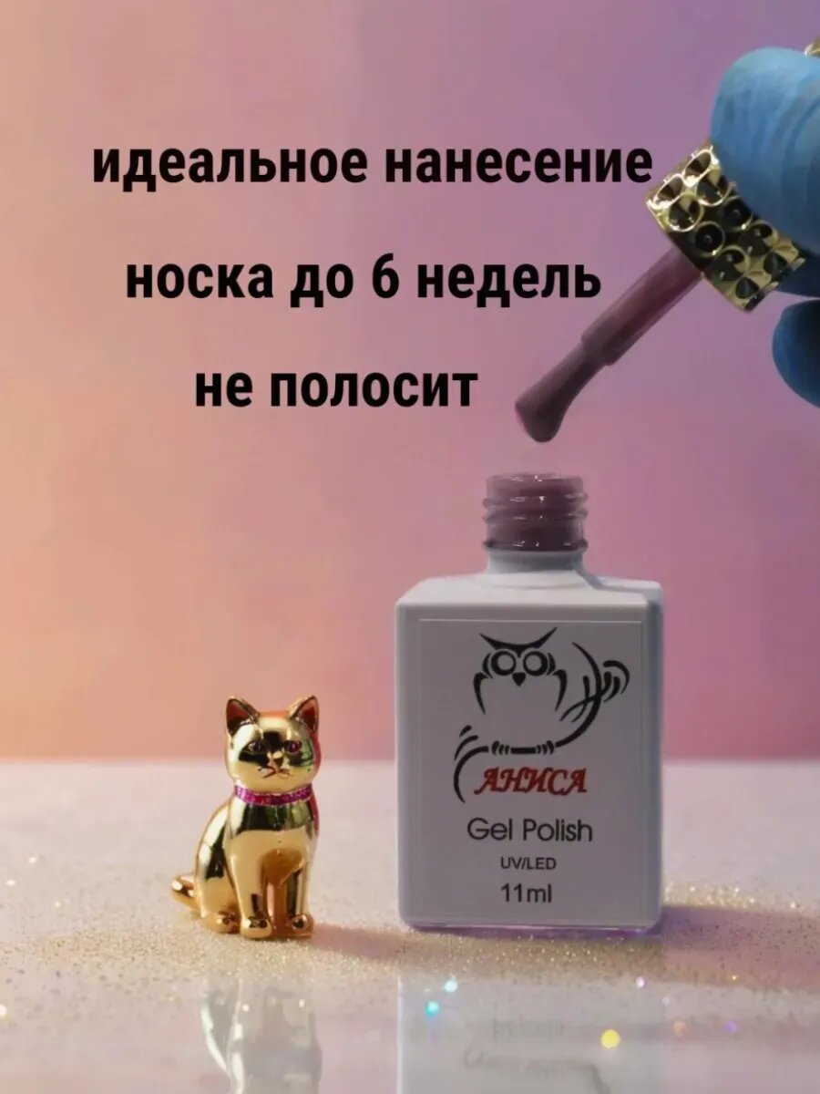 Гель-лак "Аниса" №4, для маникюра и педикюра, пыльная сирень, стеклянный флакон, 11 мл
