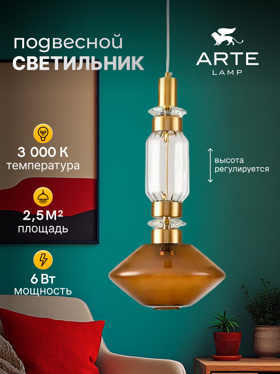 Подвесной светильник Arte Lamp FIORATO A2442SP-11PB, LED, 6Вт, медный