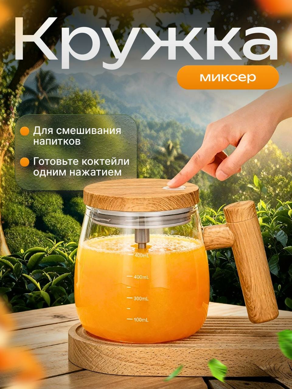Кружка мешалка с авторазмешиванием / Емкость с миксером на 400 мл с плотной крышкой и удобной ручкой