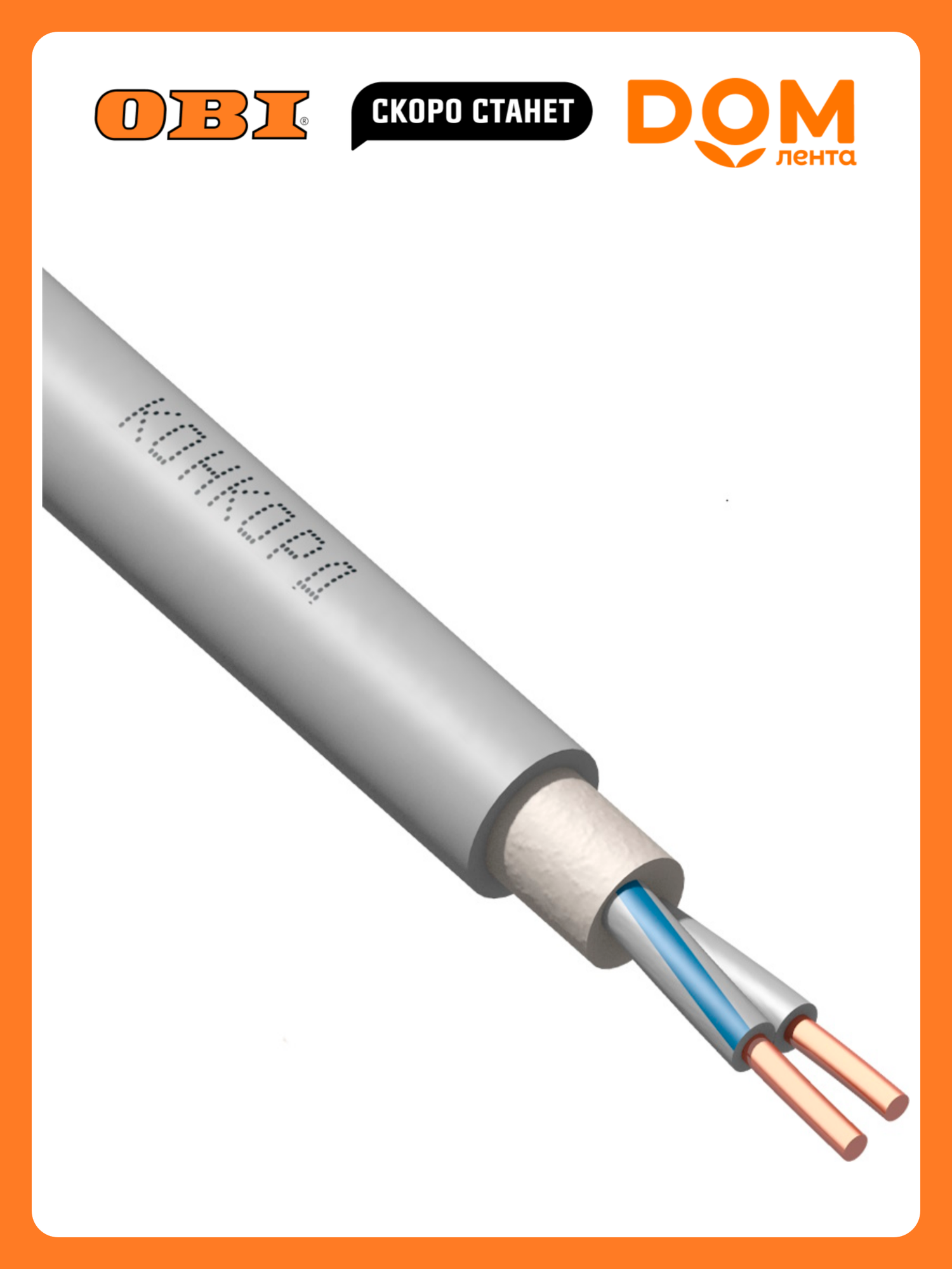 Кабель NUM 2Х1,5 0,66 5М