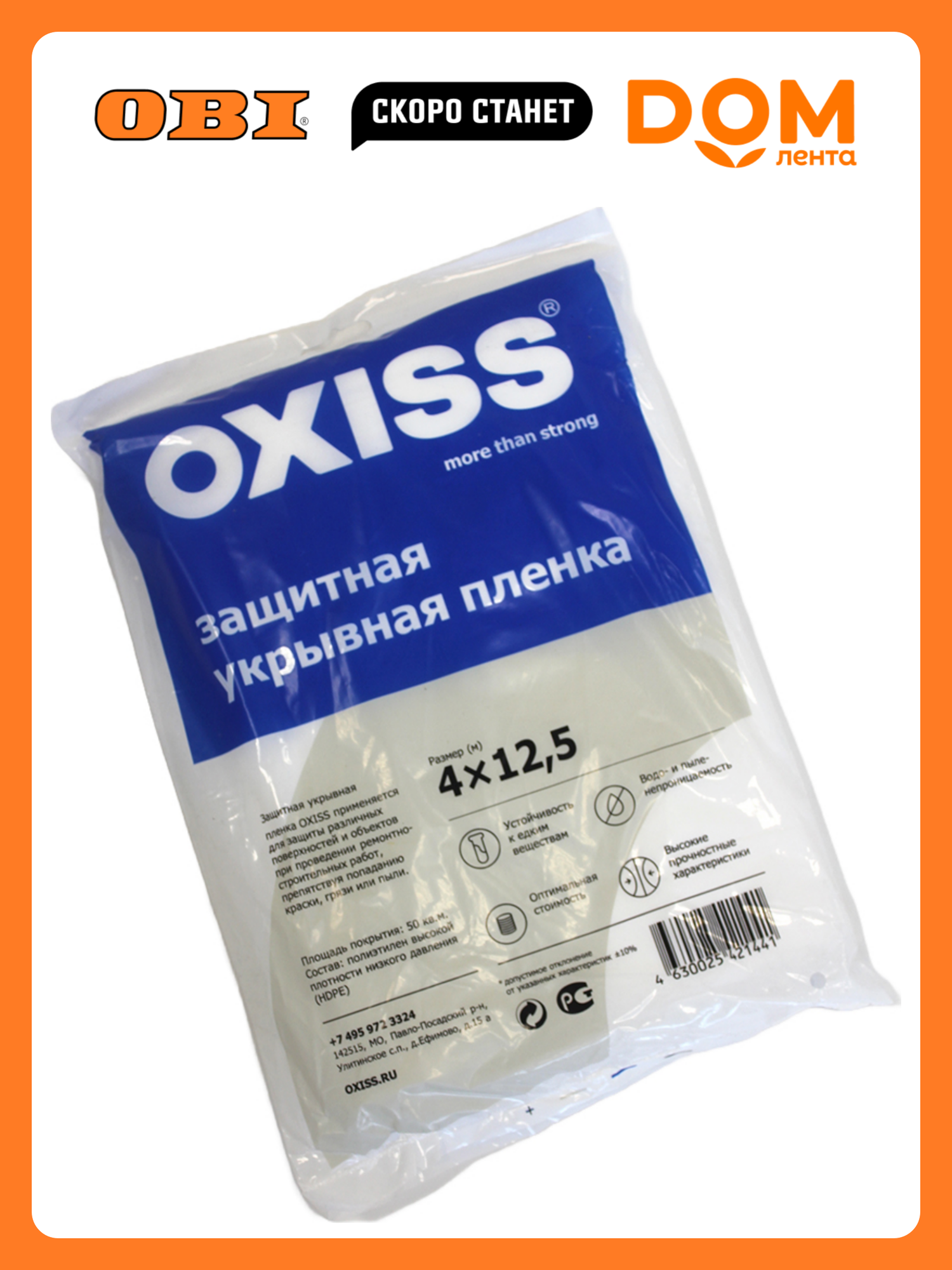 Пленка укрывная Oxiss, прозрачная, 4x12,5 м, 1 слой, полиэтилен