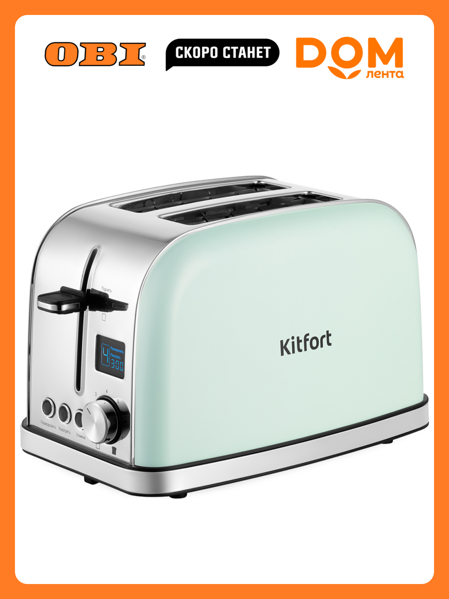 Тостер Kitfort КТ-4098