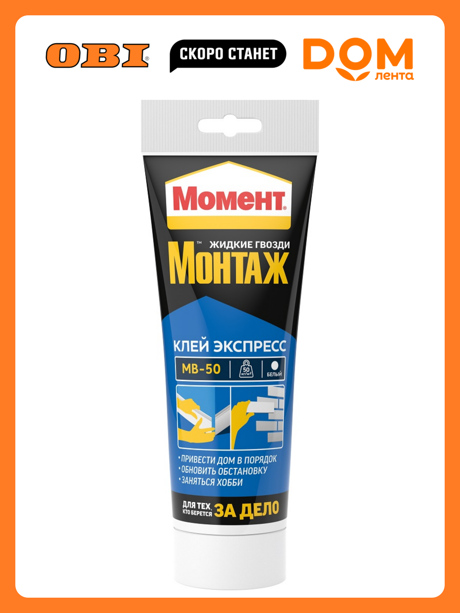 Жидкие гвозди Момент Монтаж МВ-50 125 г