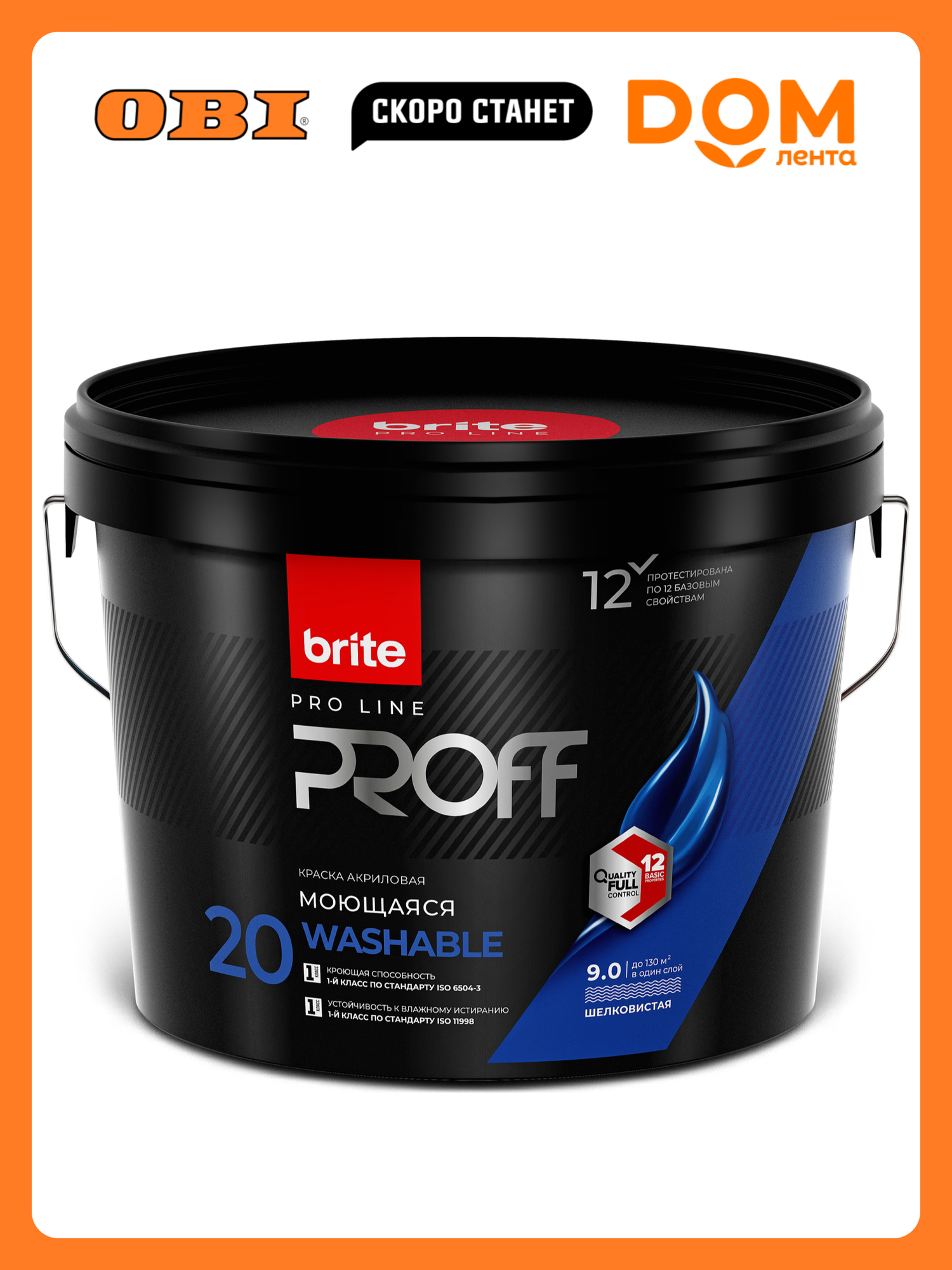 Краска интерьерная моющаяся BRITE PROFESSIONAL белая база А ведро 9 л