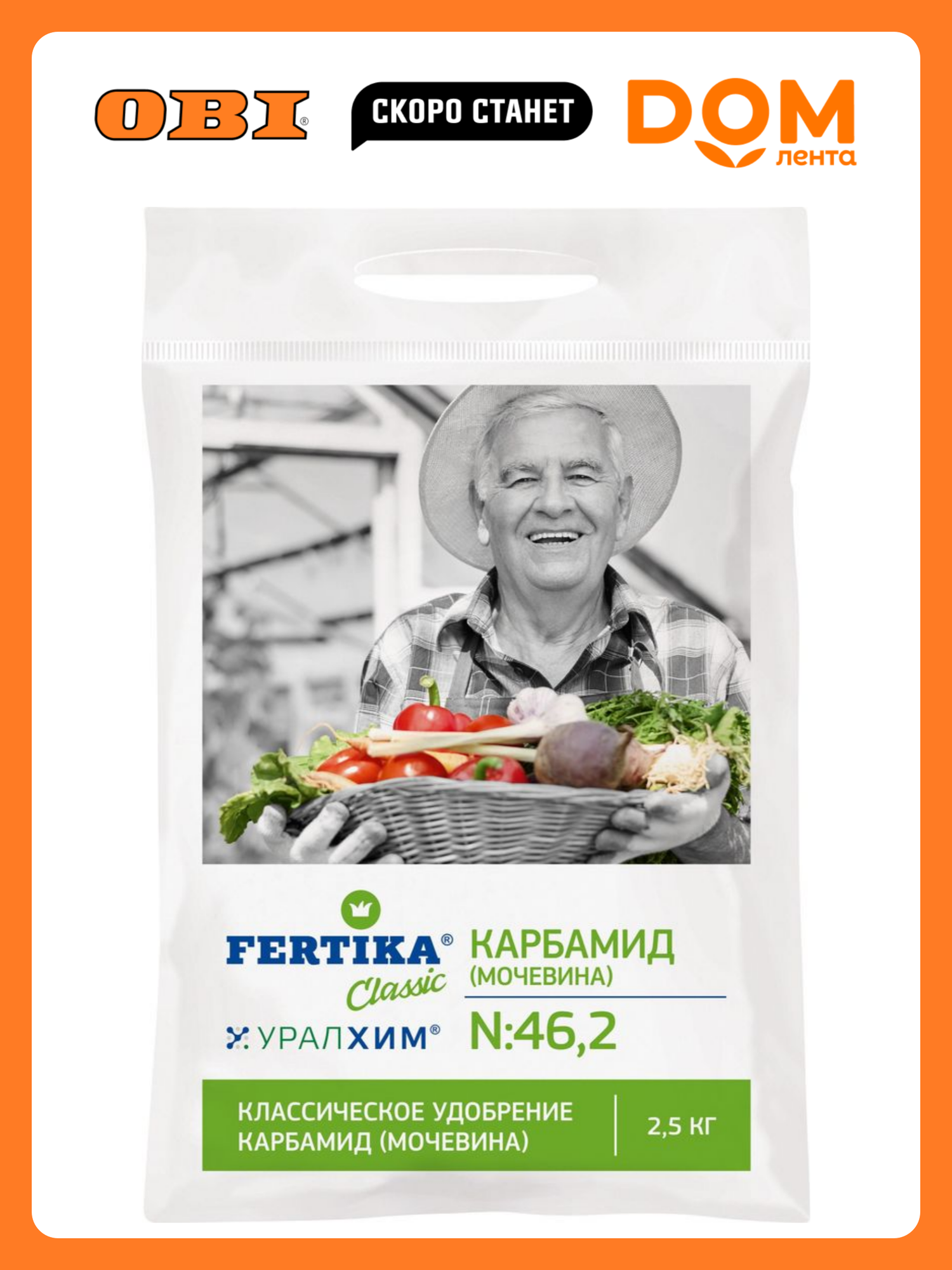 Удобрение FERTIKA "Карбамид", минеральное, для всех растений, 2,5 кг