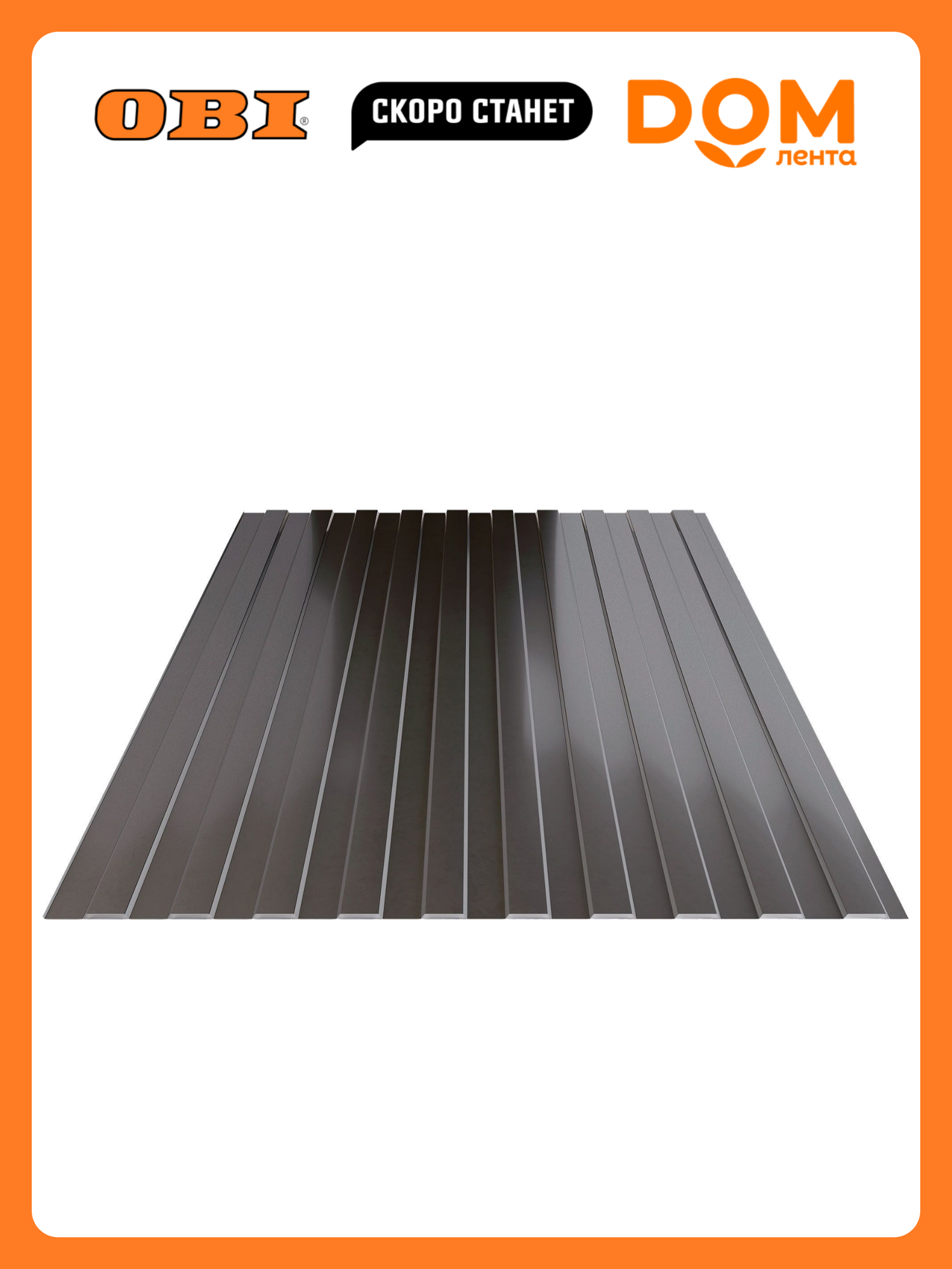 Профнастил Таврос С-8 мокрый асфальт 2000х1200х0,45 мм, для строительства и обустройства