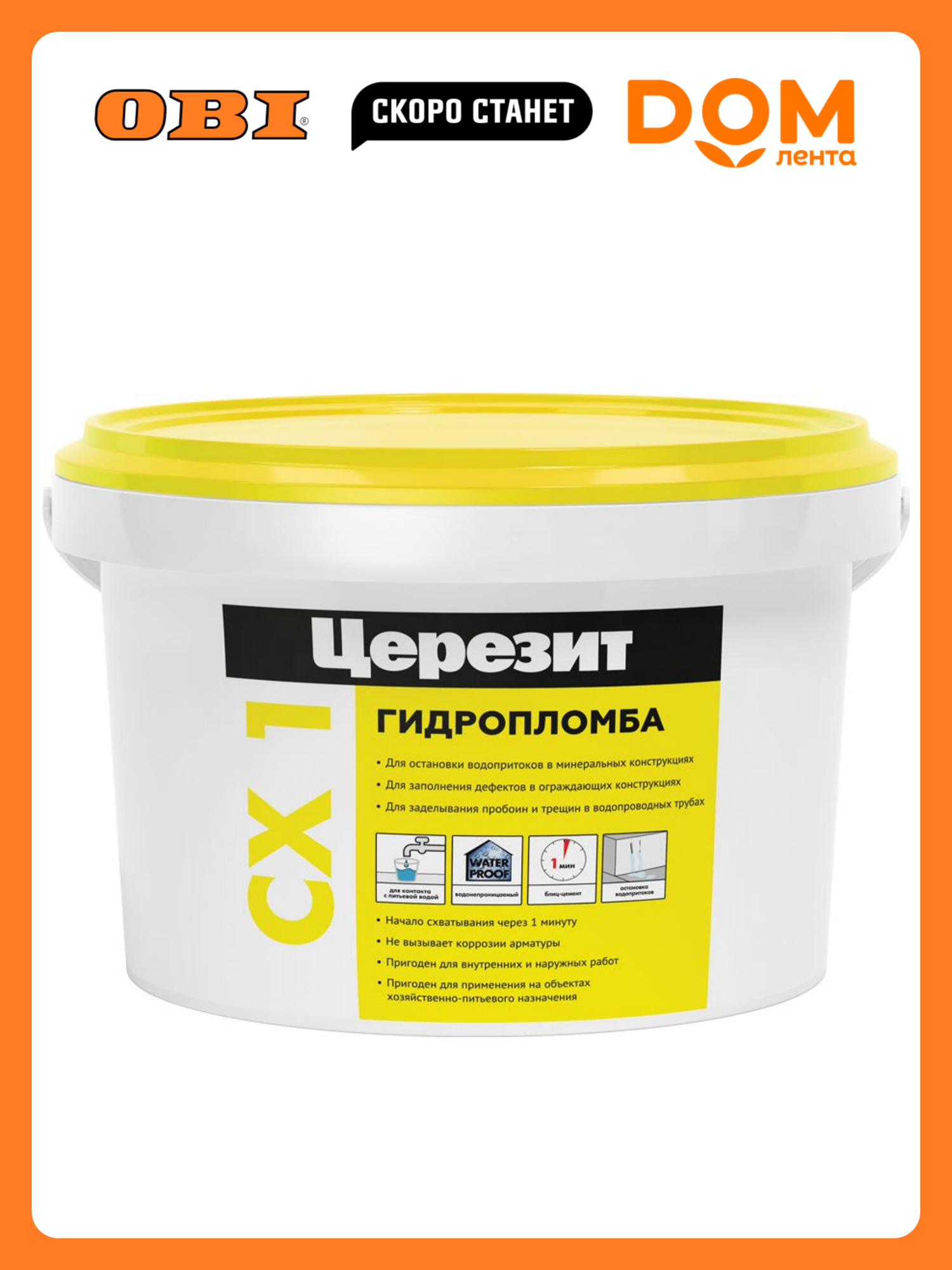 Гидропломба Ceresit CX, для остановки водопритоков, морозоустойчивая, 2 кг