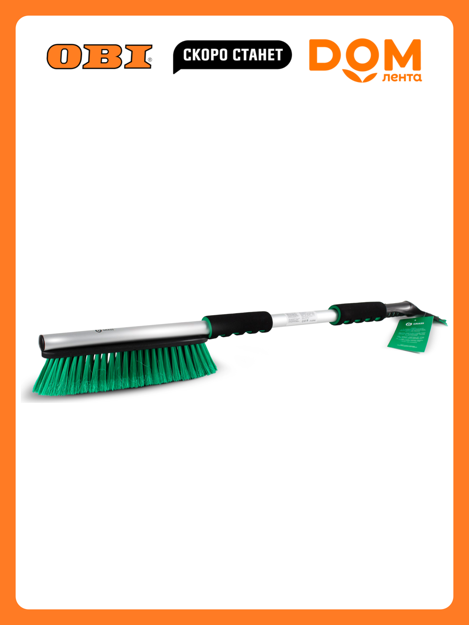 Щетка зимняя Grass 84 см