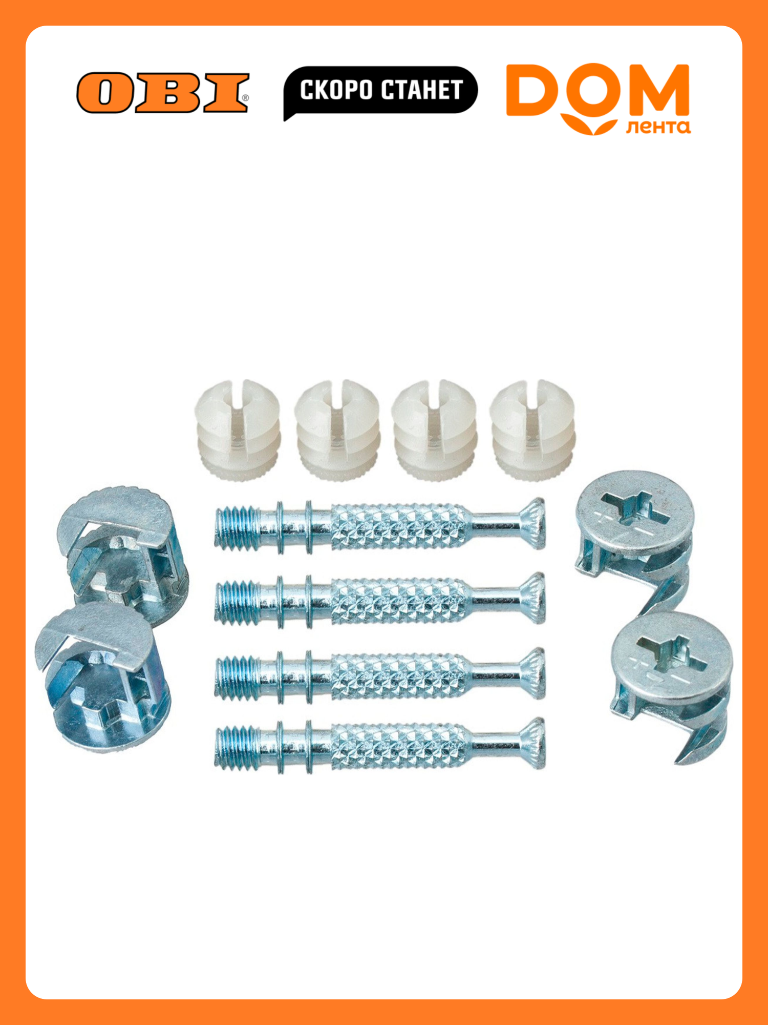 Набор для стяжки фасада ДСП 16 мм №3 4 комплекта