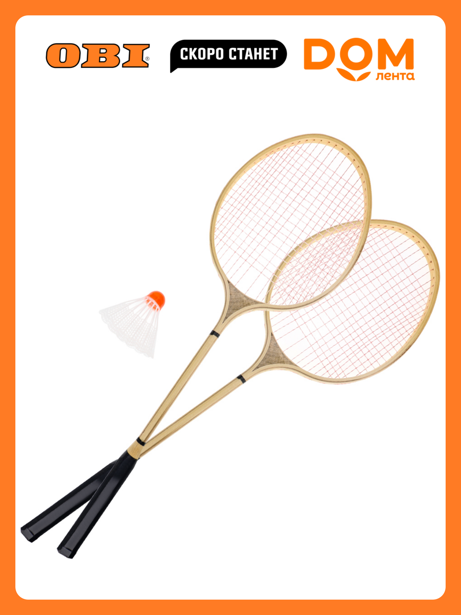 Набор для бадминтона Рыжий Кот, деревянные ракетки в сетке, с воланом